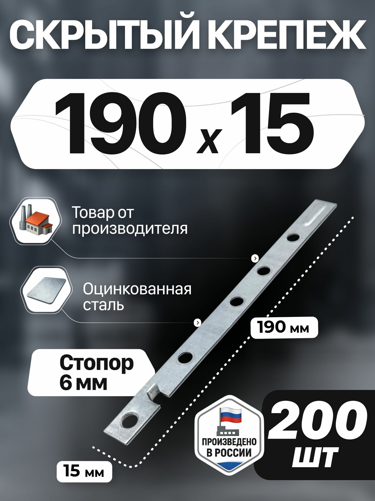 Скрытый крепеж для террас 190х15х1.8 мм 200 шт, террасной доски, планкена со стопором