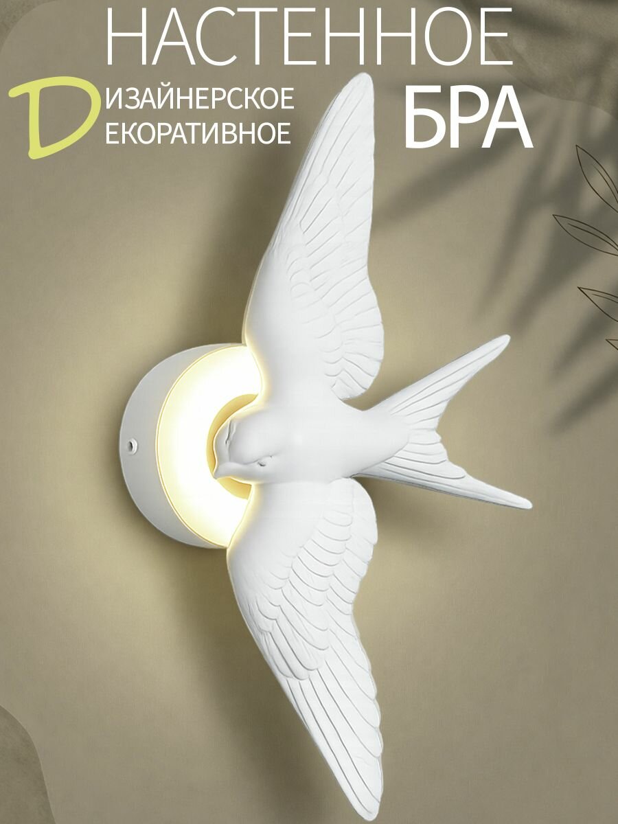 Светильник настенный светодиодный, бра на стену для спальни и прихожей, прикроватный настенный для спальни, декоративный светильник для интерьера