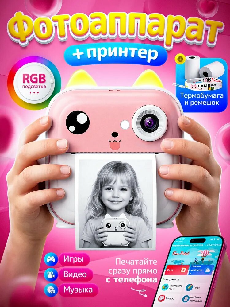 Фотоаппарат детский мгновенной печати с селфи камерой
