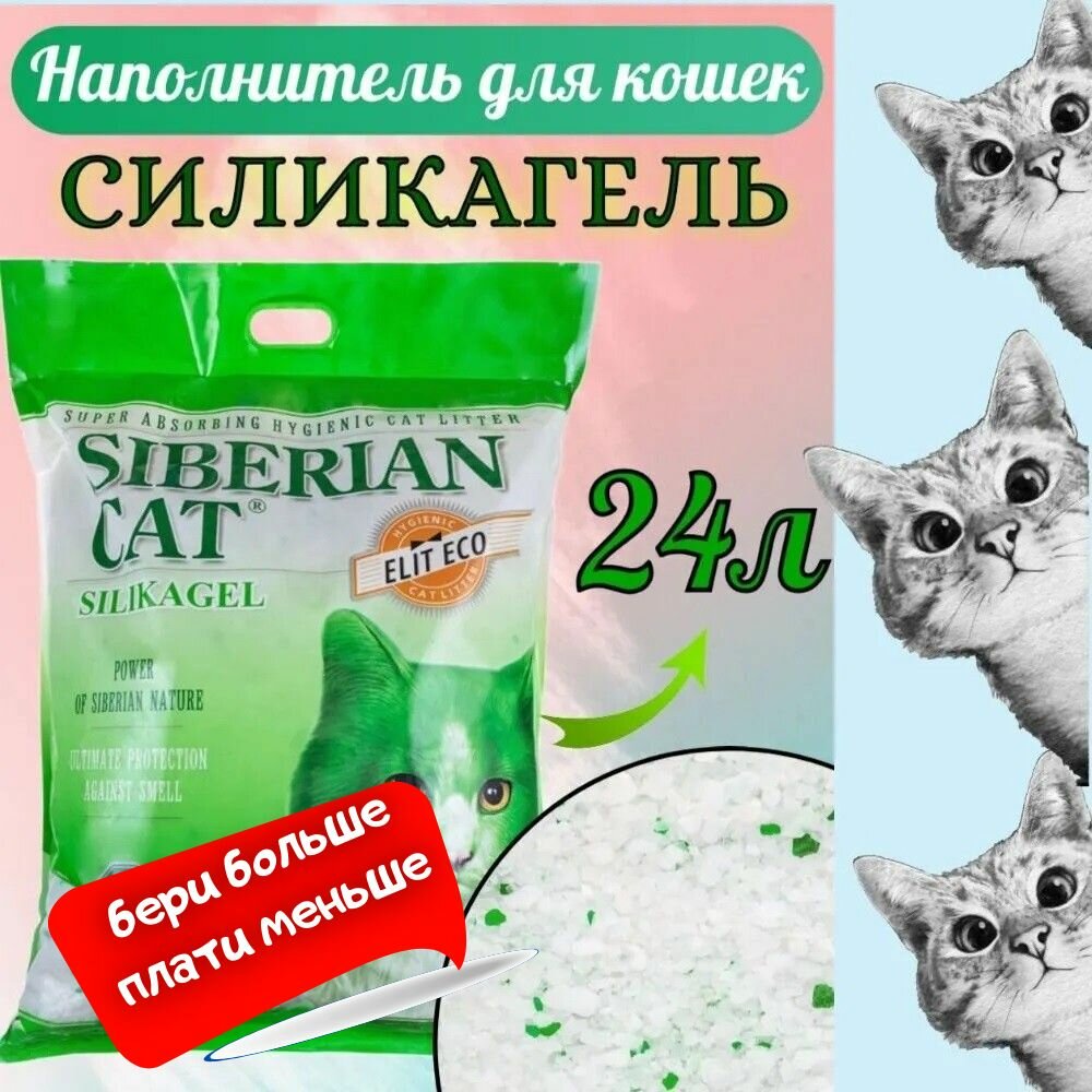 Сибирская Кошка Наполнитель Силикагелевый Впитывающий Без отдушки 10400г.