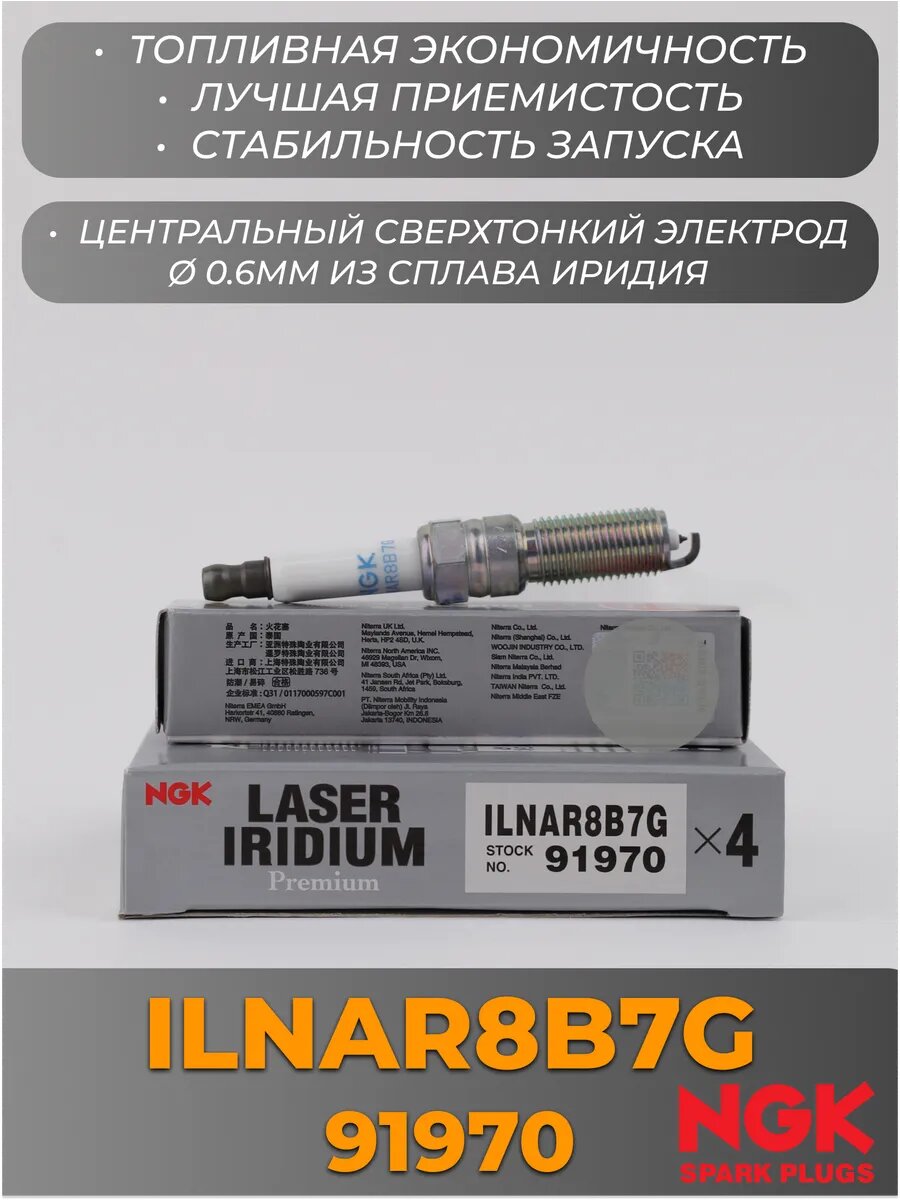 Иридиевые свечи зажигания OPEL ILNAR8B7G 91970 JAPAN