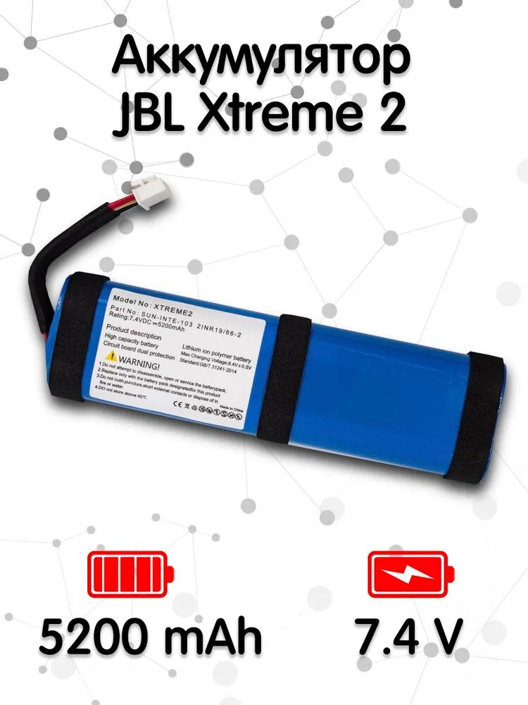 Аккумулятор для колонки JBL Xtreme 2 (5200 mAh)