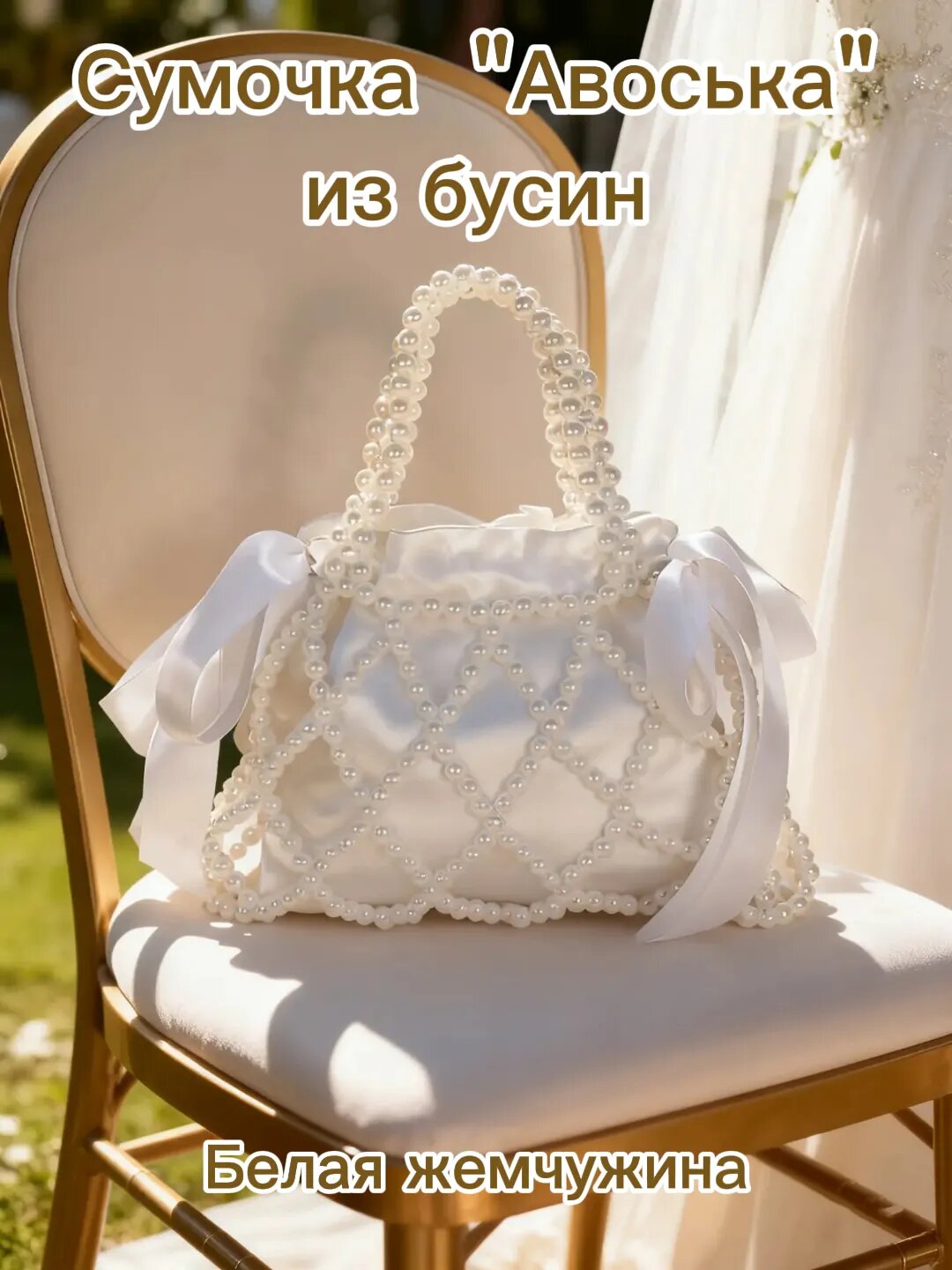 Сумка авоська