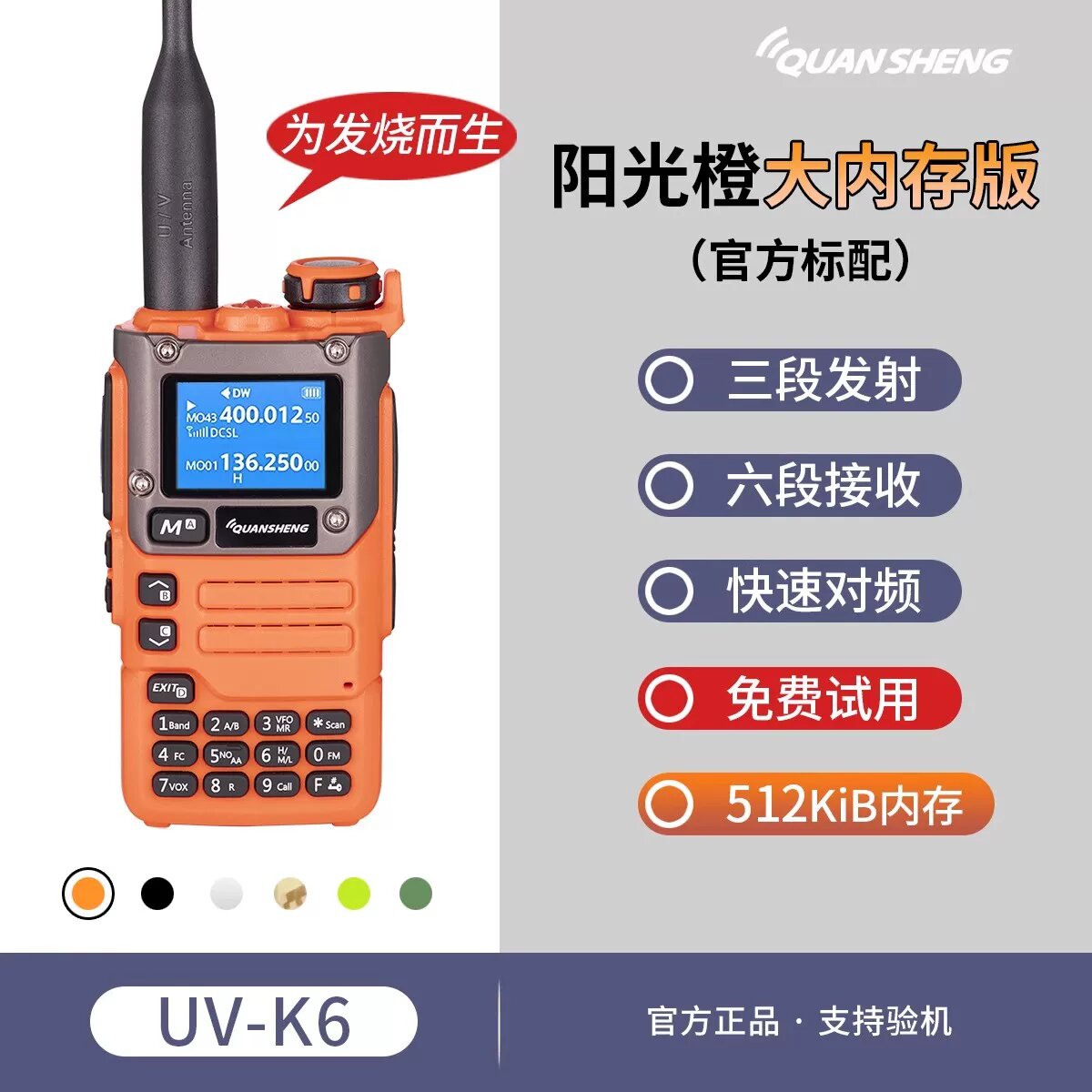 Quansheng UV-K6 Рация в цвете Солнечный Оранжевый с версией 512ГБ памяти для поездок