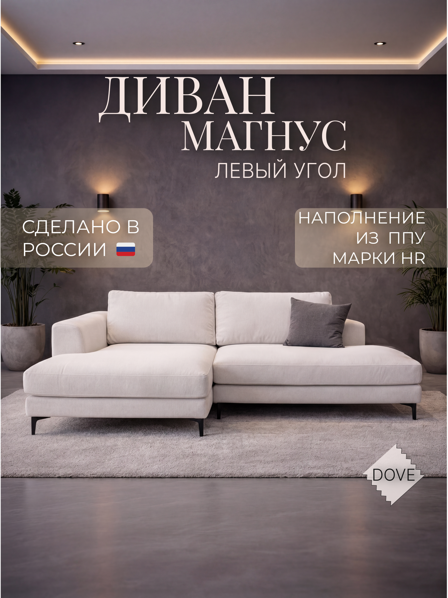 Диван Магнус левый угол, белый шагрень, с ортопедическими свойствами