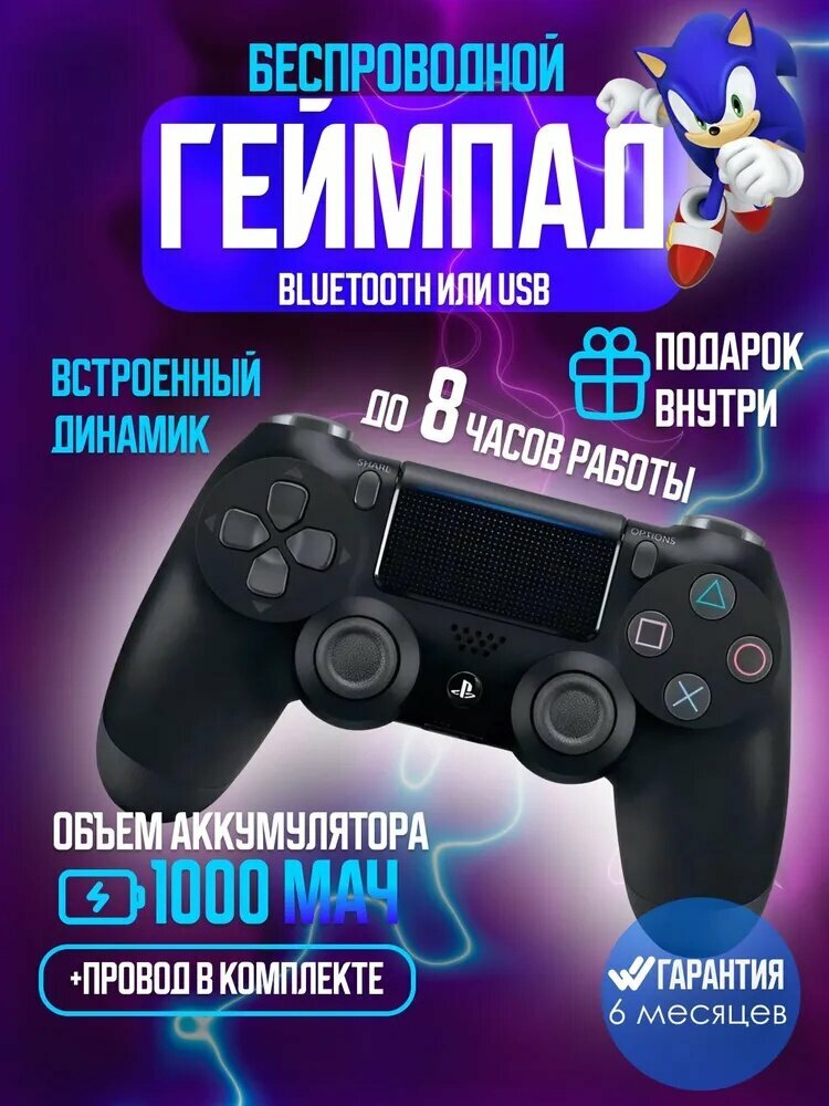 Джойстик для Sony PlayStation 4 DualShock 4 Wireless Controller беспроводной геймпад PS4 для смартфона, ПК Bluetooth