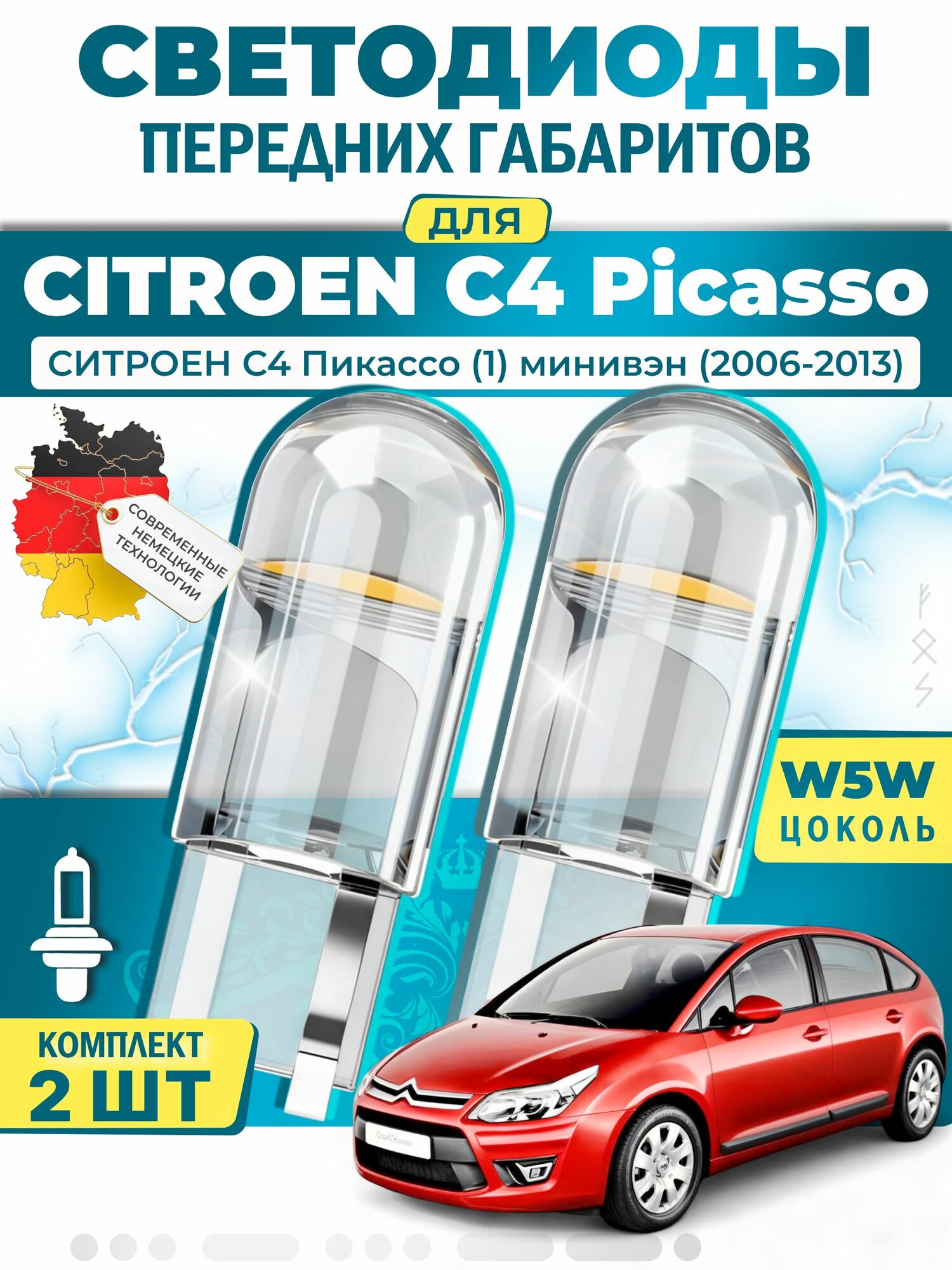 Лампы светодиодные габаритные для CITROEN C4 Picasso I MPV / ситроен С4 Пикассо (1) минивэн (2006-2013), W5W ( LED - белый свет 5000k ) (комплект 2шт)