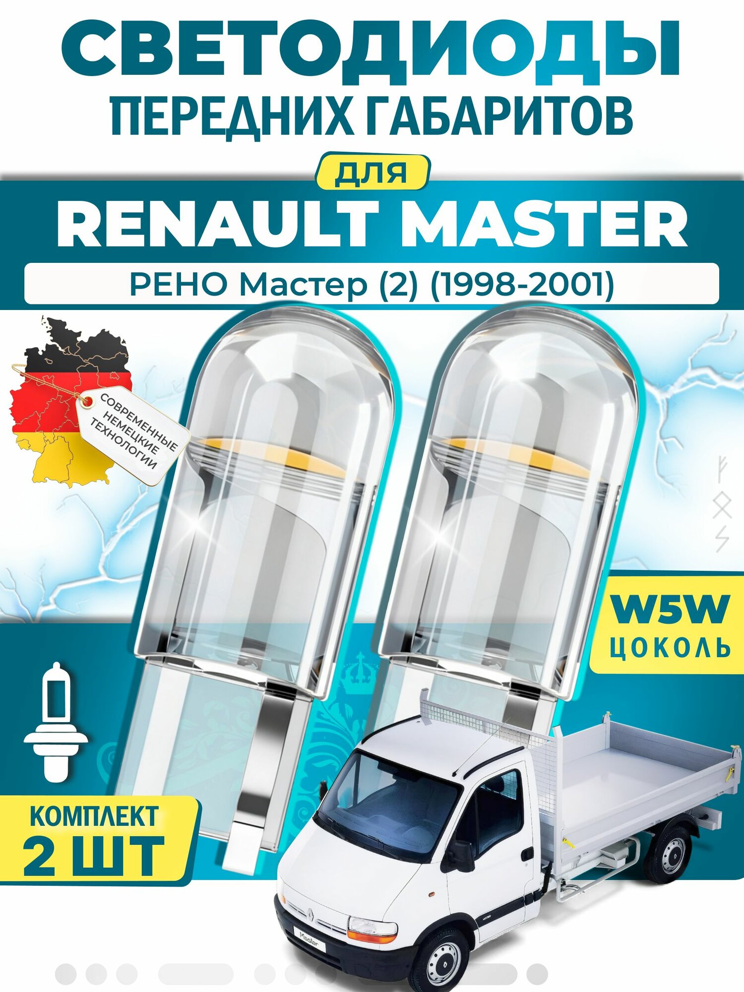 Лампы светодиодные габаритные для RENAULT MASTER II Platform/Chassis / рено Мастер (2) (1998-2001), W5W ( LED - белый свет 5000k ) (комплект 2шт)