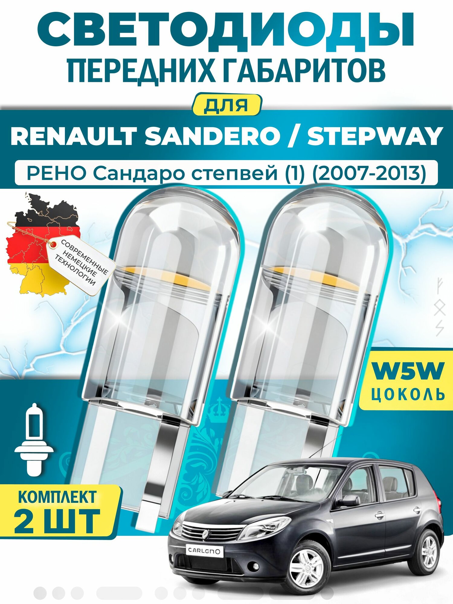 Лампы светодиодные габаритные для RENAULT SANDERO/STEPWAY I / рено Сандаро степвей (1) (2007-2013), W5W ( LED - белый свет 5000k ) (комплект 2шт)