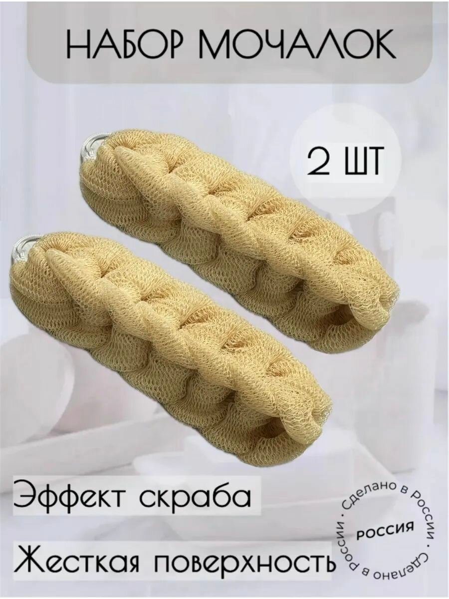 Мочалка для тела душа и бани массажная косичка набор 2 шт