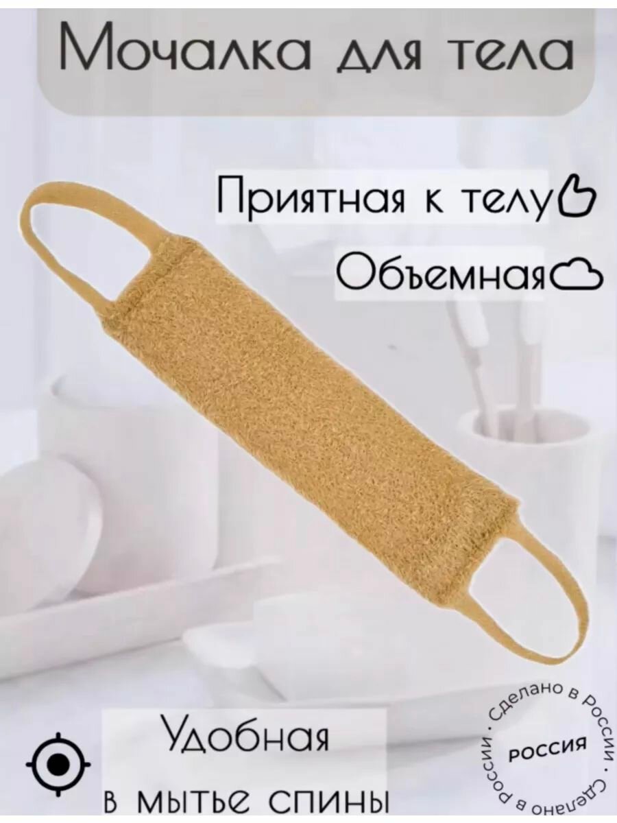 Мочалка губка массажная для тела и душа вязаная