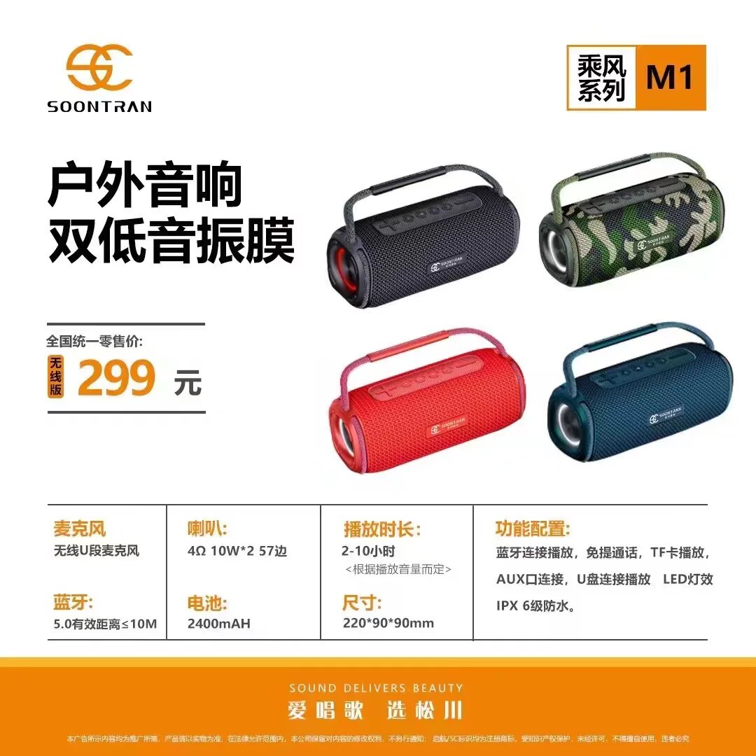 Портативная Bluetooth-колонка Songchuan International Audio M1 с мощными басами, водонепроницаемая, для дома и улицы,