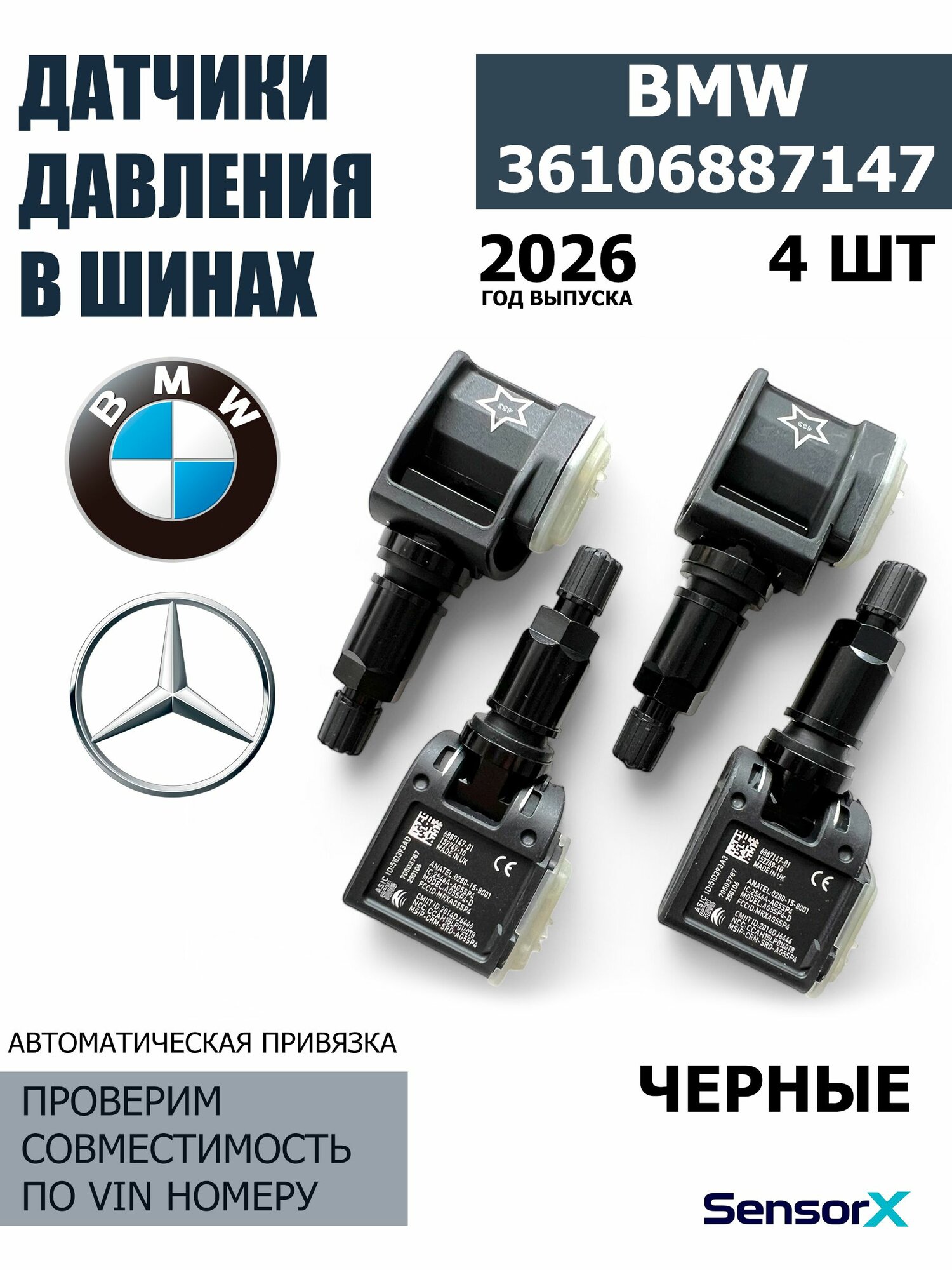 Датчики давления в шинах черные 36106887147 BMW Mercedes G05 G20 X5 X3 X6 W213 SensorX