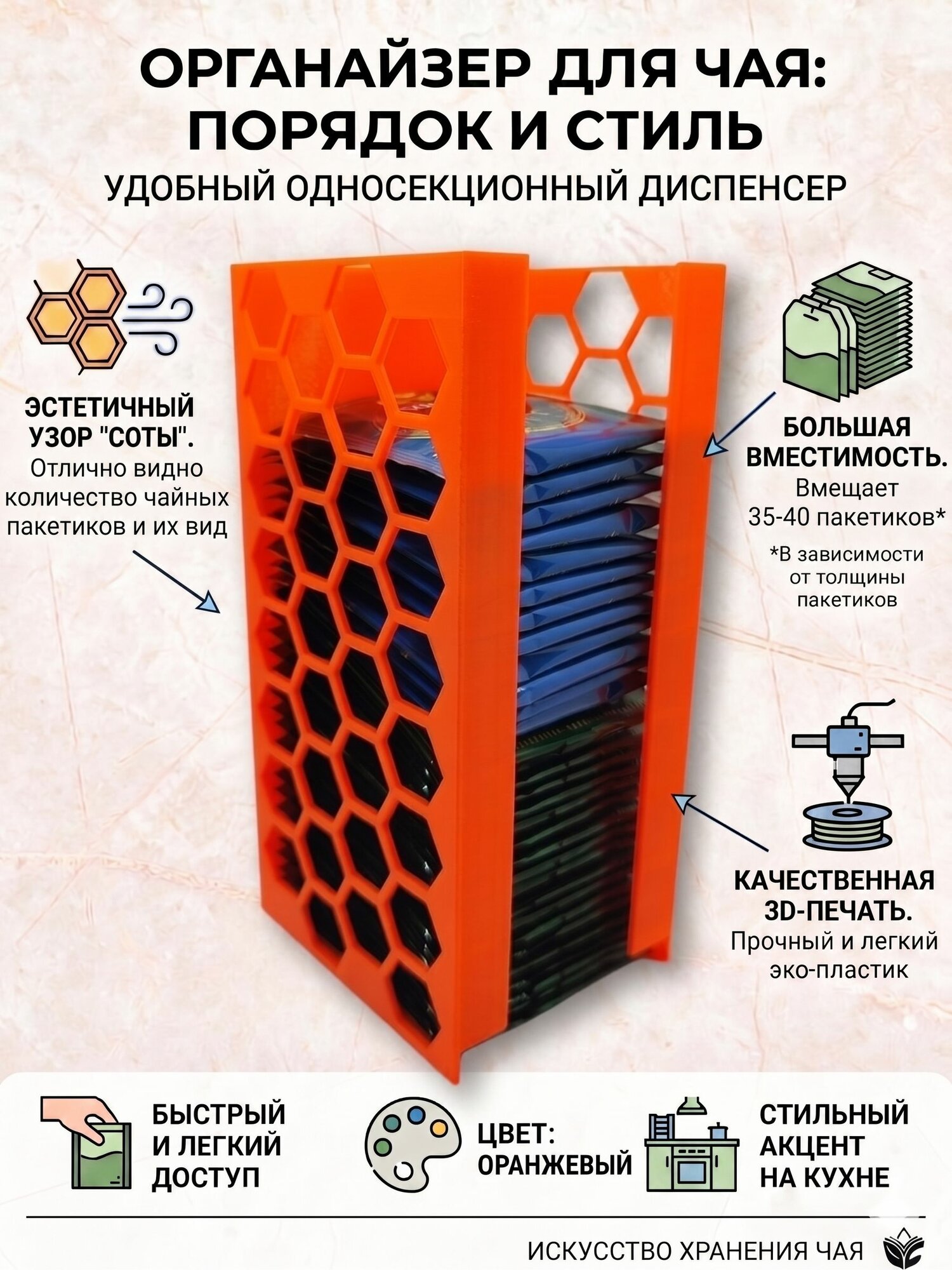 Диспенсер для чайных пакетиков, оранжевый