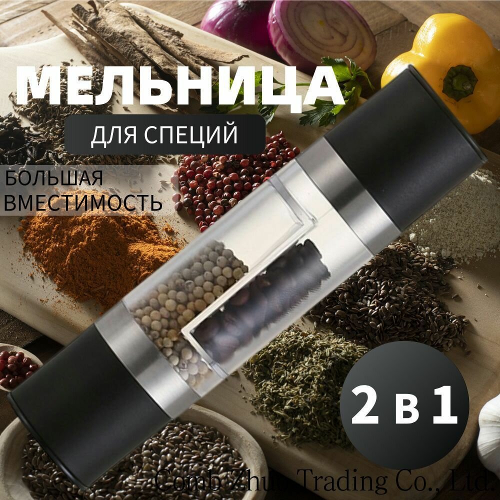 Мельница для специй, высота 22 см, 1 шт