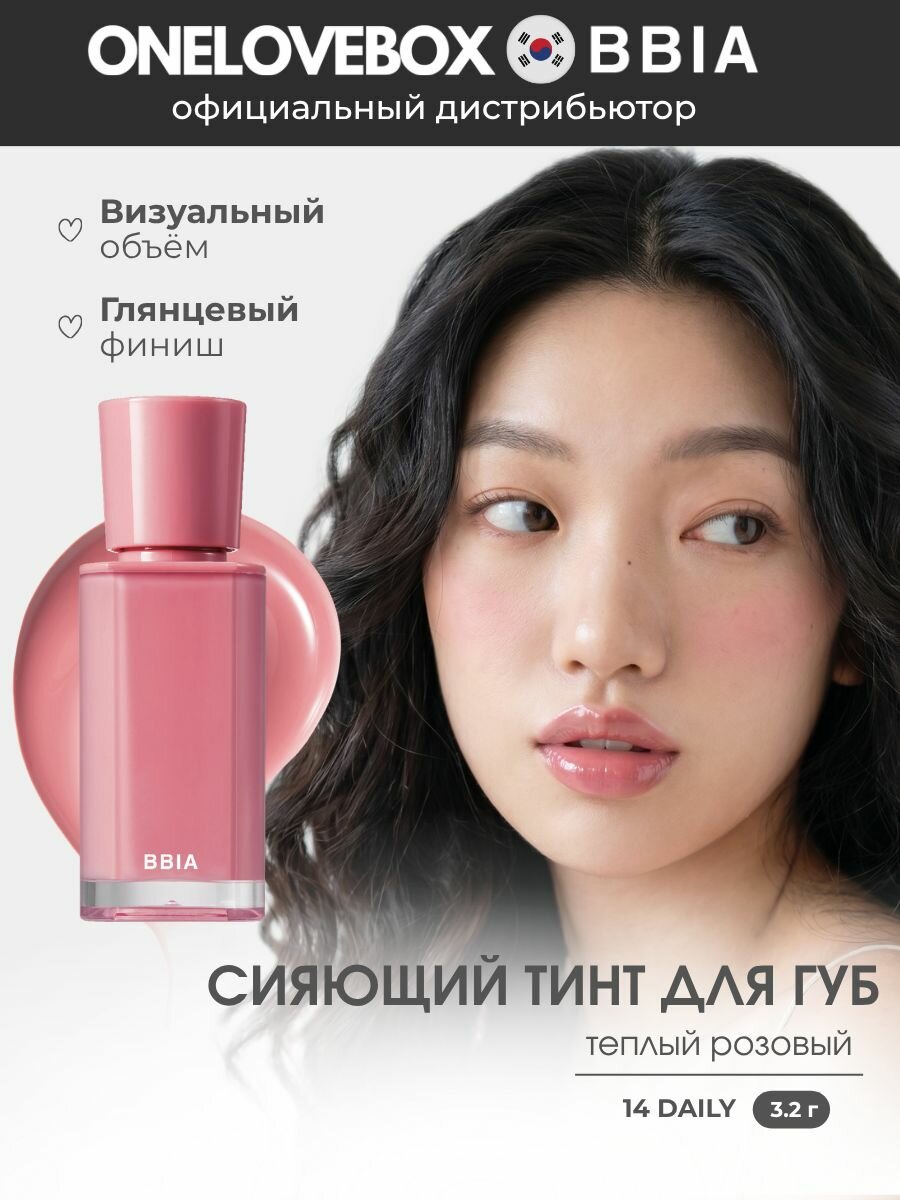 BBIA Glow Tint 14 DAILY - сияющий тинт для губ с глянцевым финишем (3.2 гр)