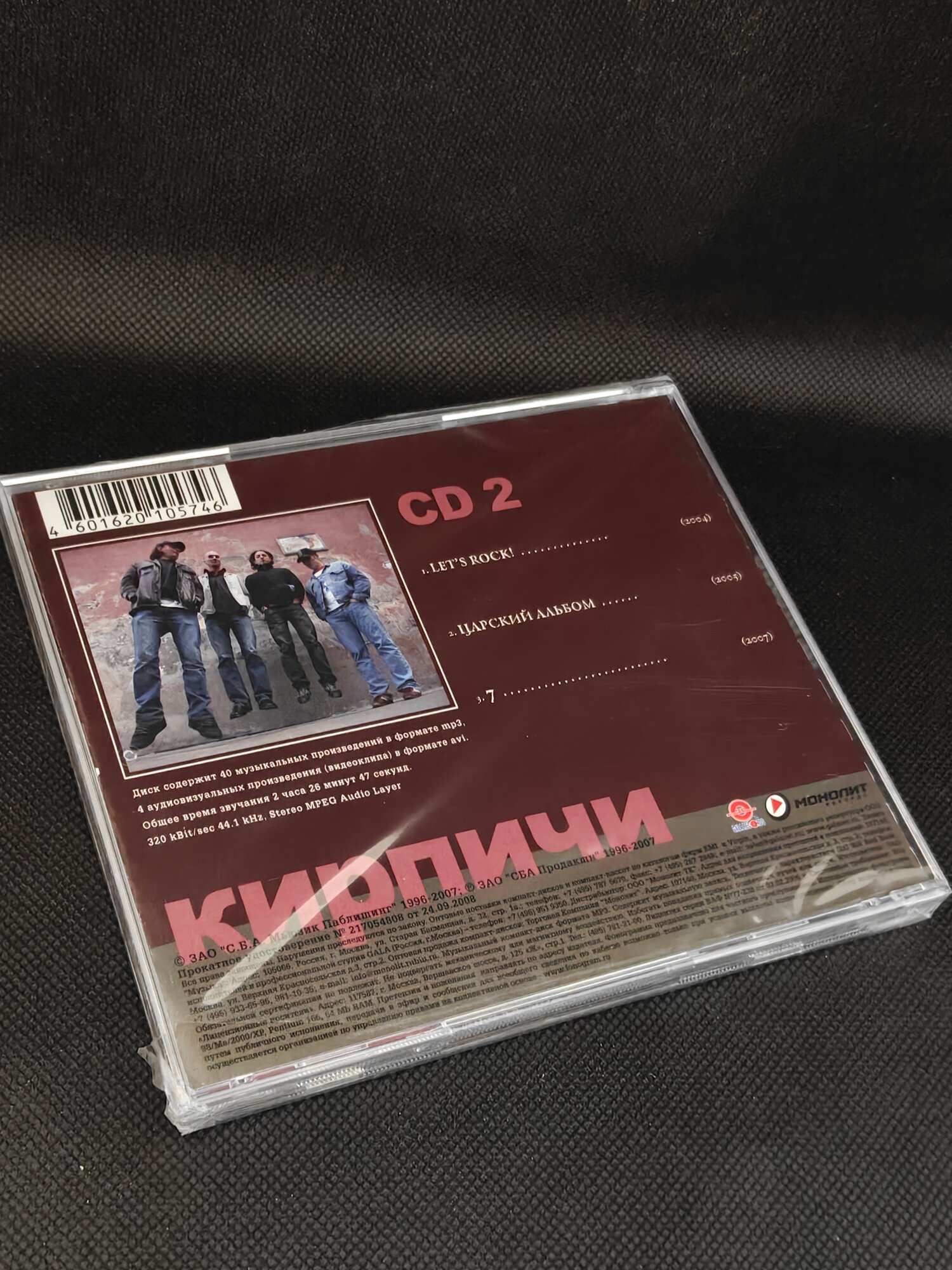 Музыкальный Диск - Кирпичи – CD2 (CD-mp3) — фото 1