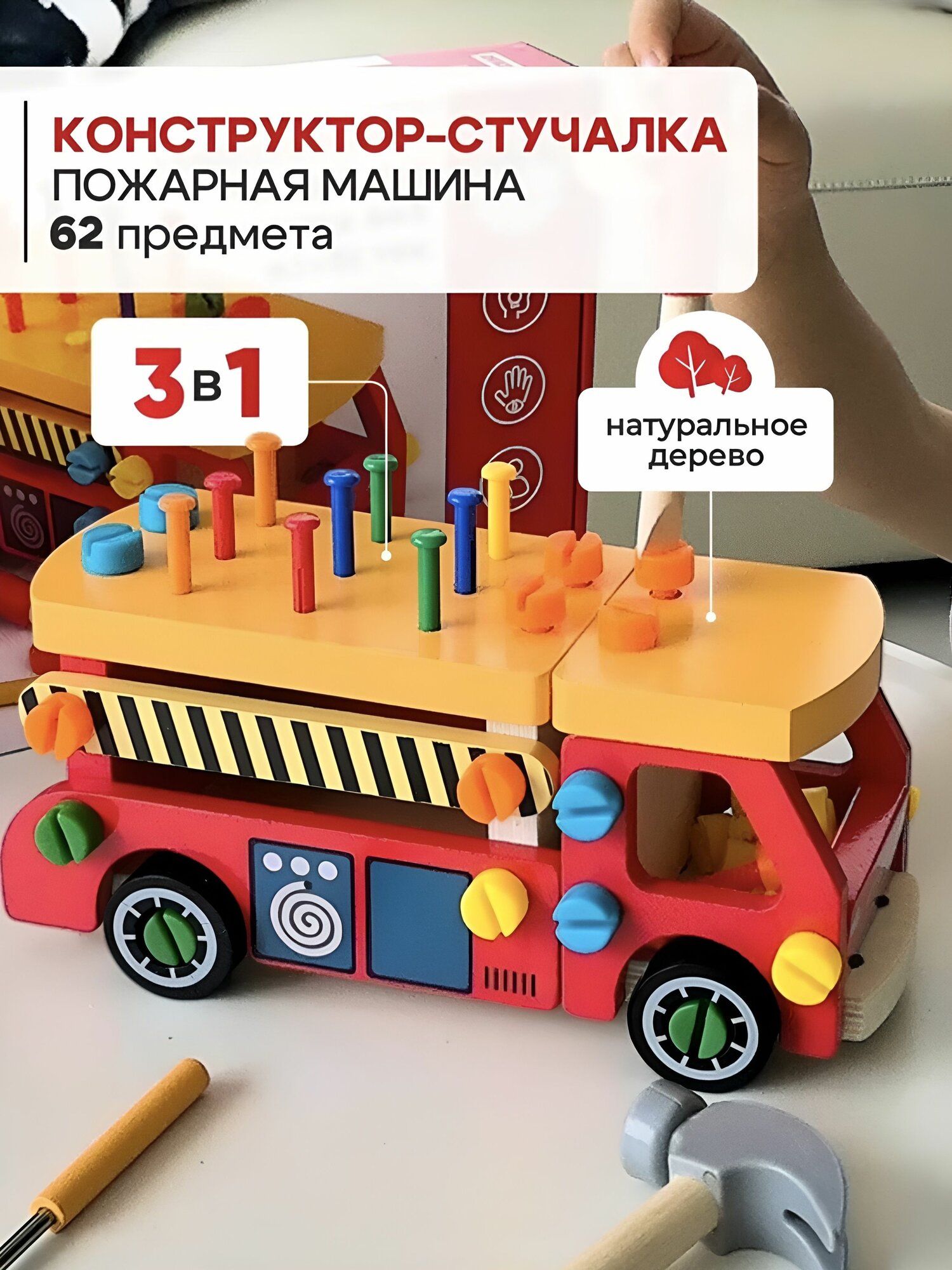 Деревянный конструктор пожарная машина - полезный подарок для девочек и мальчиков, 3 в 1
