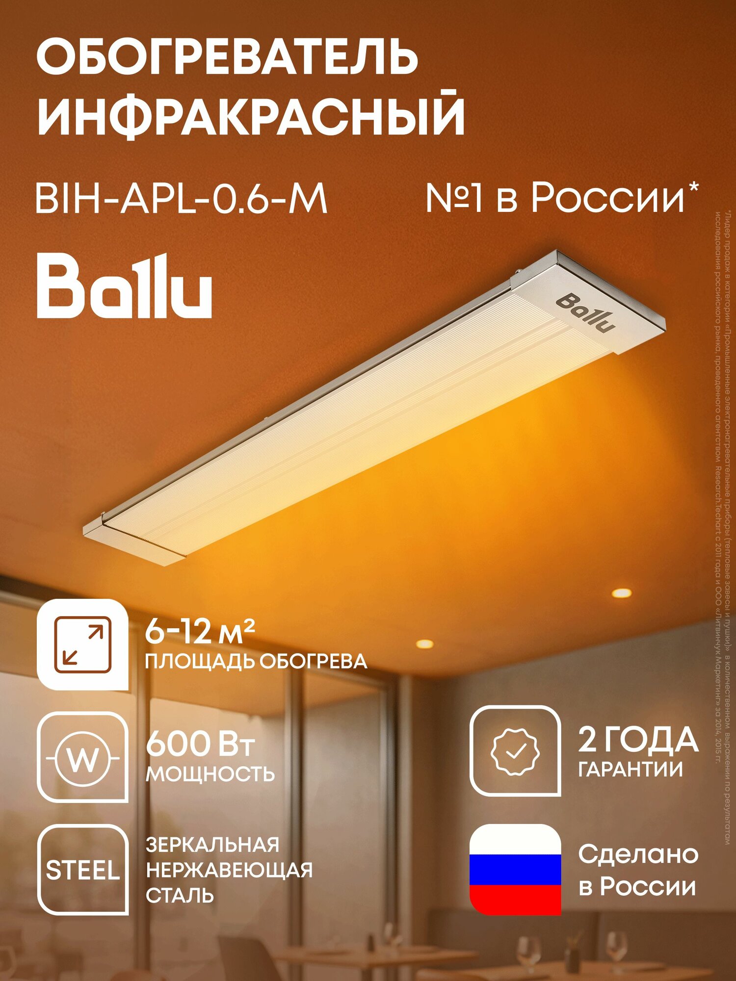 Инфракрасный обогреватель Ballu BIH-APL-0.6-M