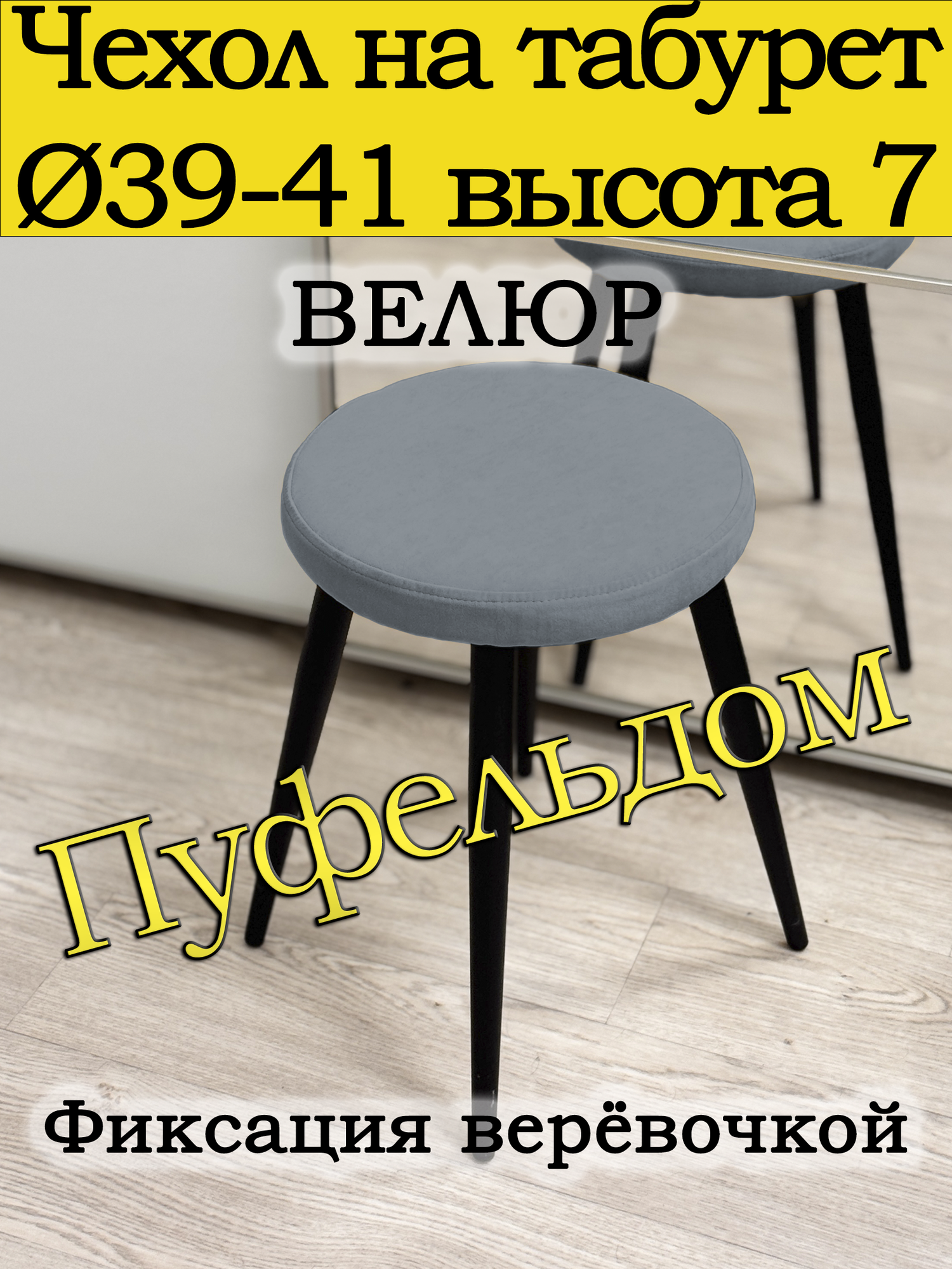 Чехол 39-41 на табурет круглый (голубой туман)