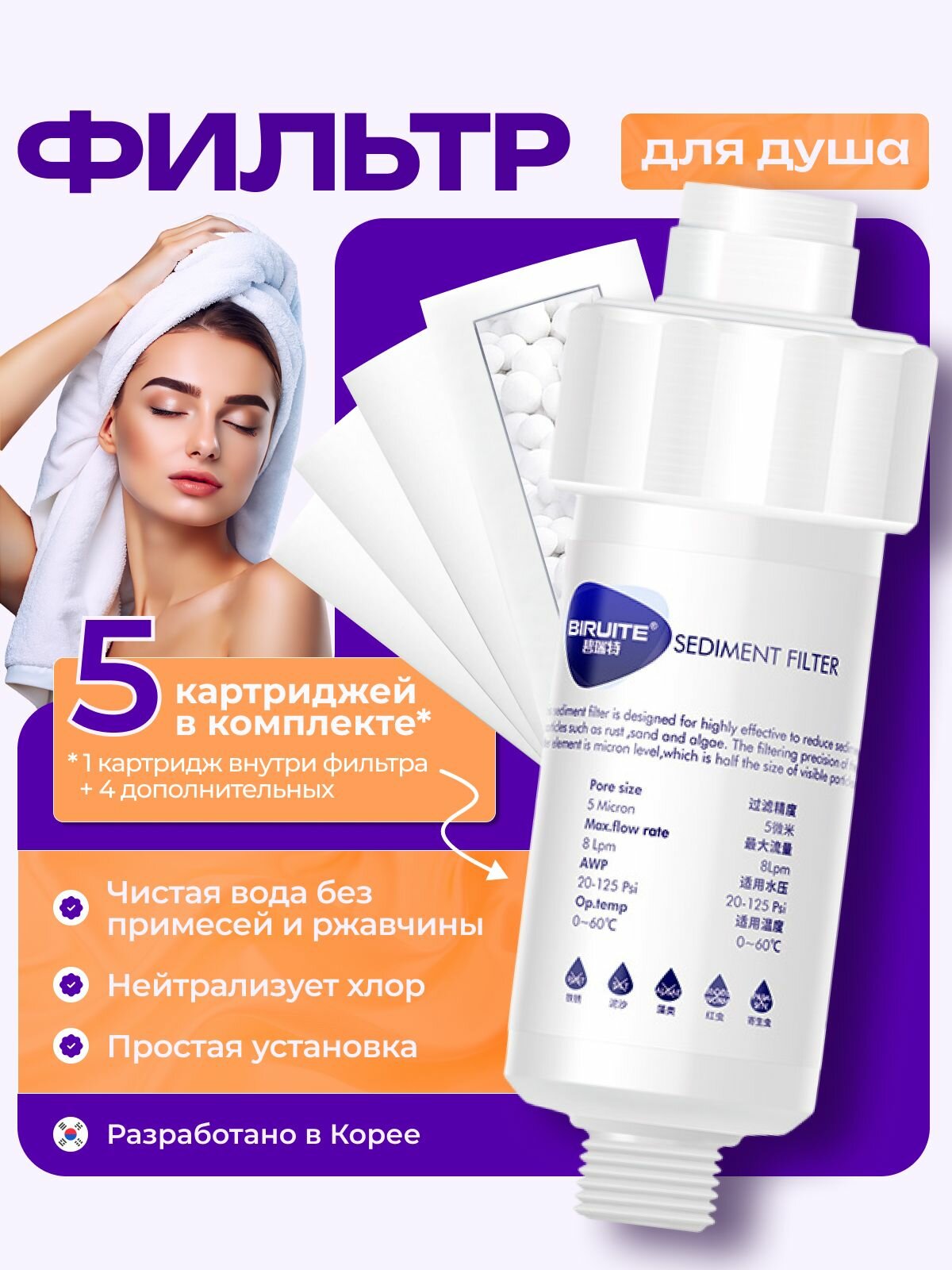 Фильтр для душа корейский проточный от извести, ржавчины и хлора многоразовый + 4 сменных картриджа в подарок