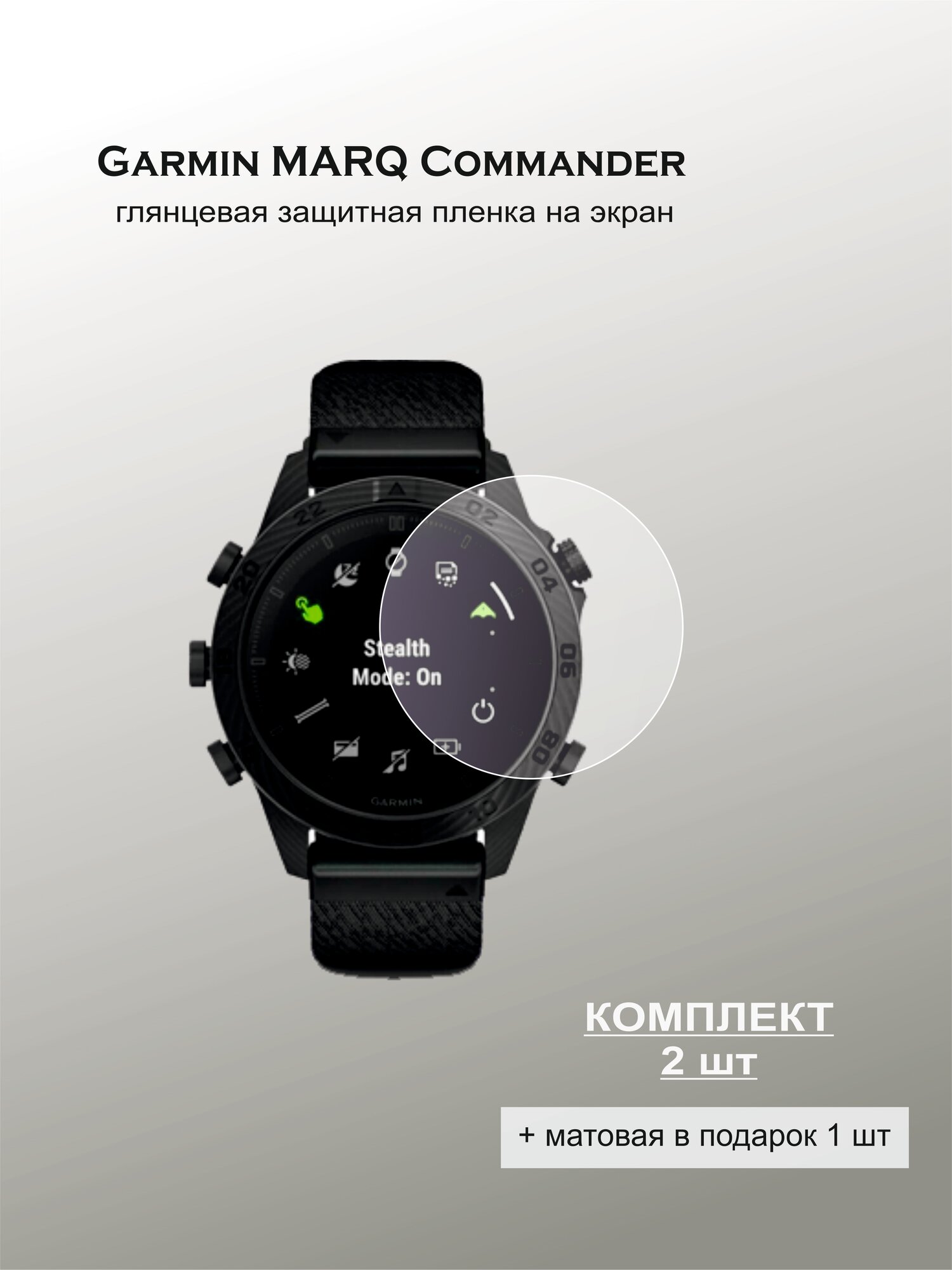 Глянцевая защитная пленка на экран часов Garmin MARQ Commander (2шт)