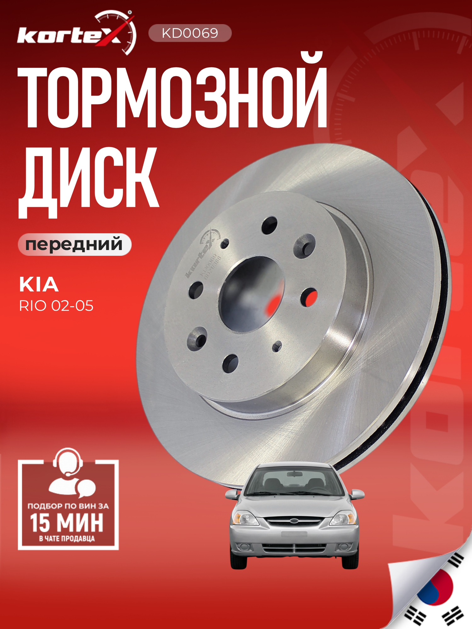 Диск тормозной (левый/правый передний) Kia Киа Rio Рио DF4410 51712FD300