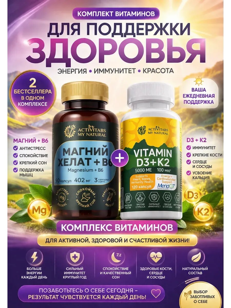 Мультивитамины
