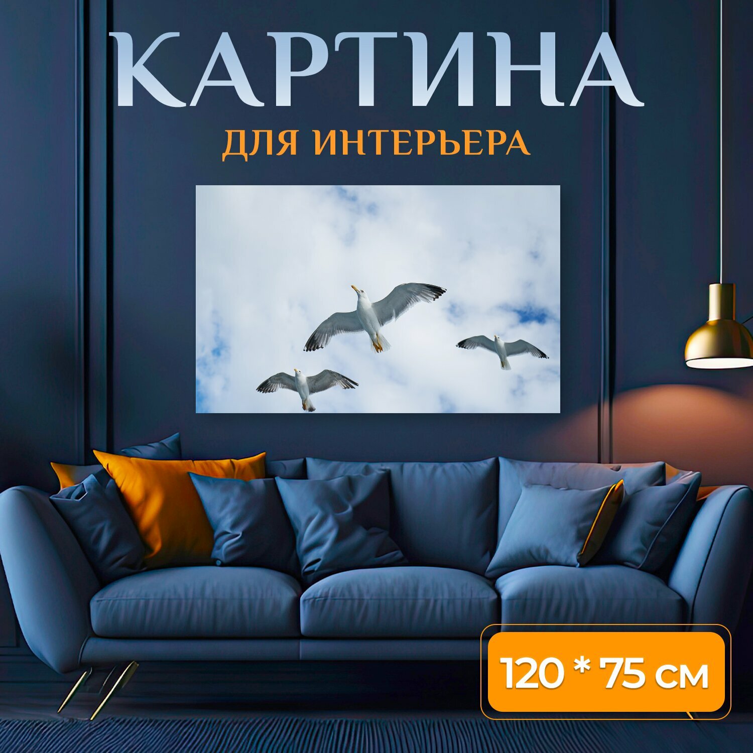 Картина на холсте "Птицы, чайка, чайки" на подрамнике 120х75 см. для интерьера