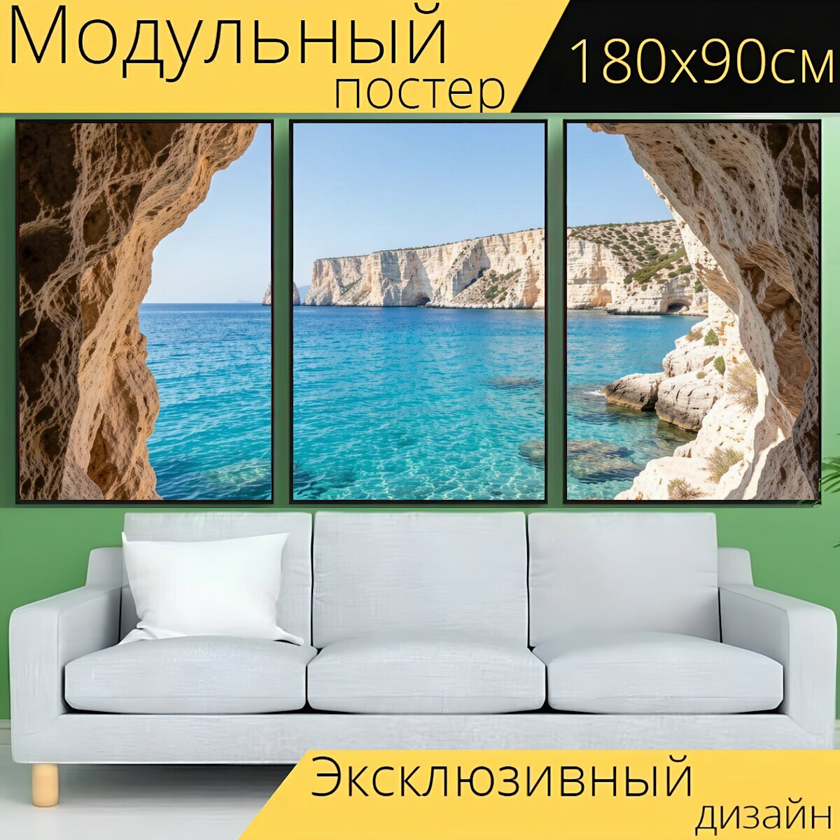 Модульный постер "Морская бухта в скальной арке. Бирюзовая вода у известняковых утёсов, вид на залив через природное каменное." 180 x 90 см. для интерьера на стену в тубусе