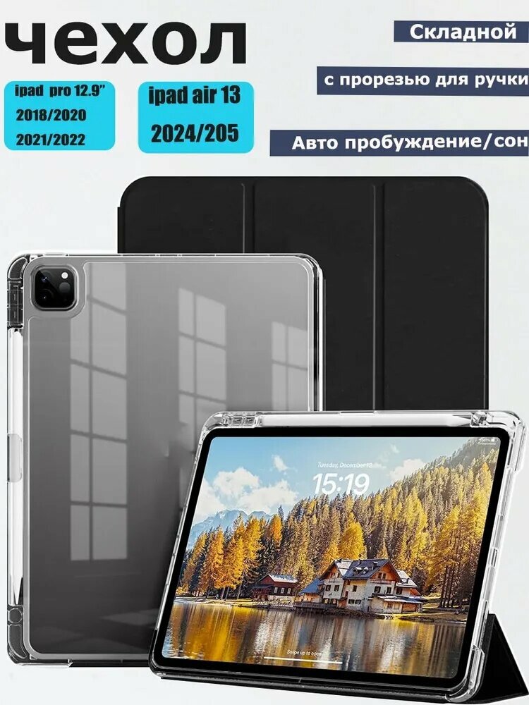 Чехол на ipad pro 12.9" / айпад про 12.9" (2020, 2021) с магнитной подставкой-Чёрный