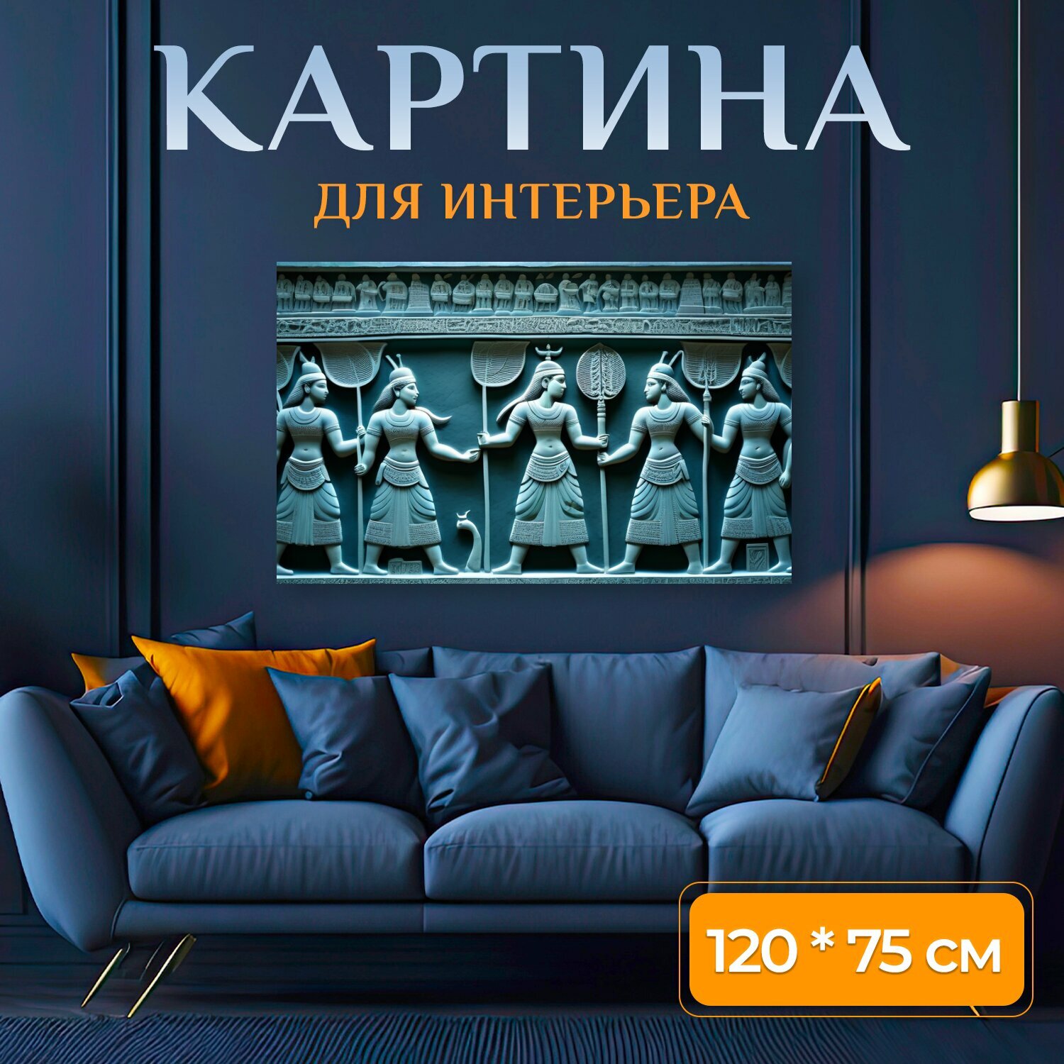 Картина на холсте "Старинный барельеф на стене" на подрамнике 120х75 см. для интерьера