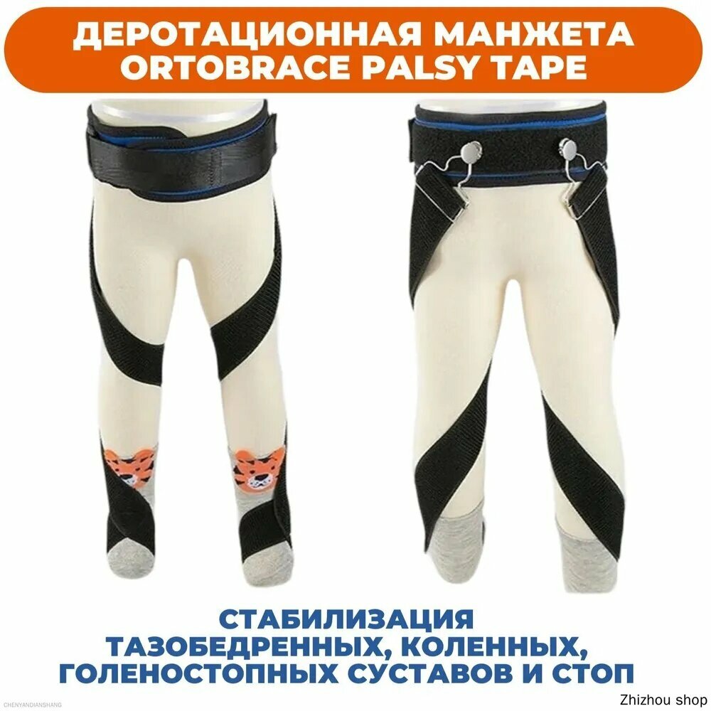Спортивный бинт