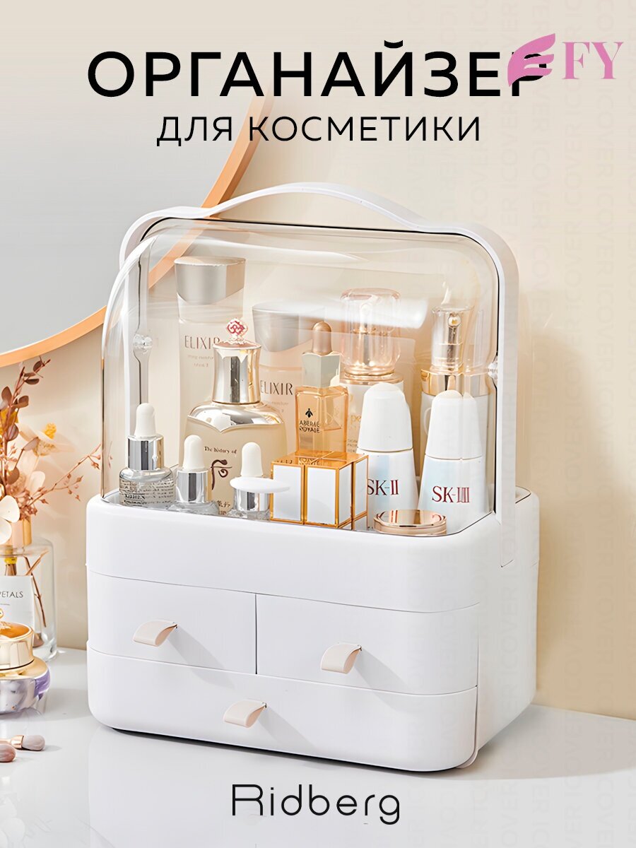 Органайзер для хранения косметики и мелочей Ridberg Box, белый