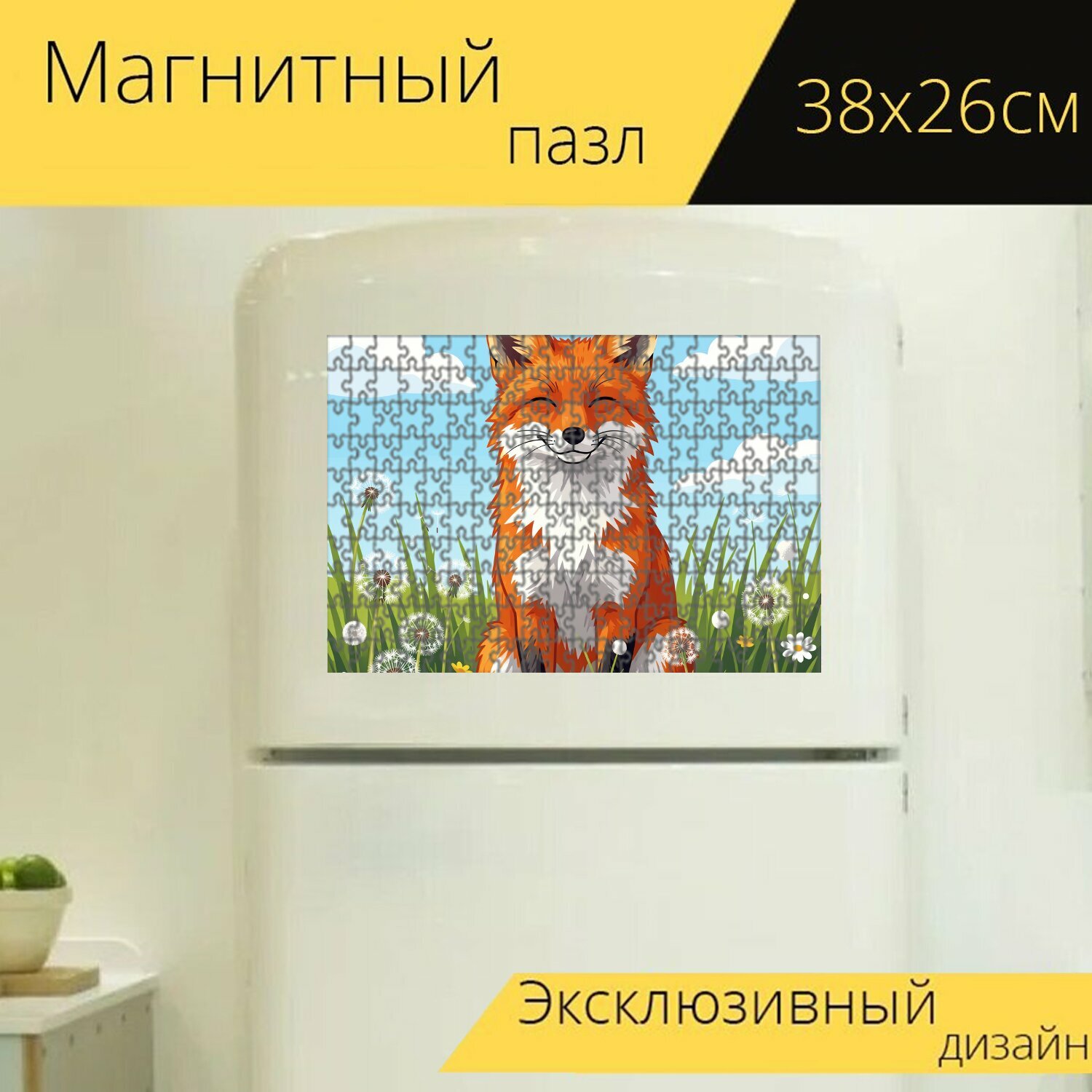 Магнитный пазл "Лиса на лугу с одуванчиками. Яркая мультяшная иллюстрация с рыжим лисёнком в высокой траве среди одуванчиков, ромашек и облаков на голубом." для интерьера, 38х26 см.