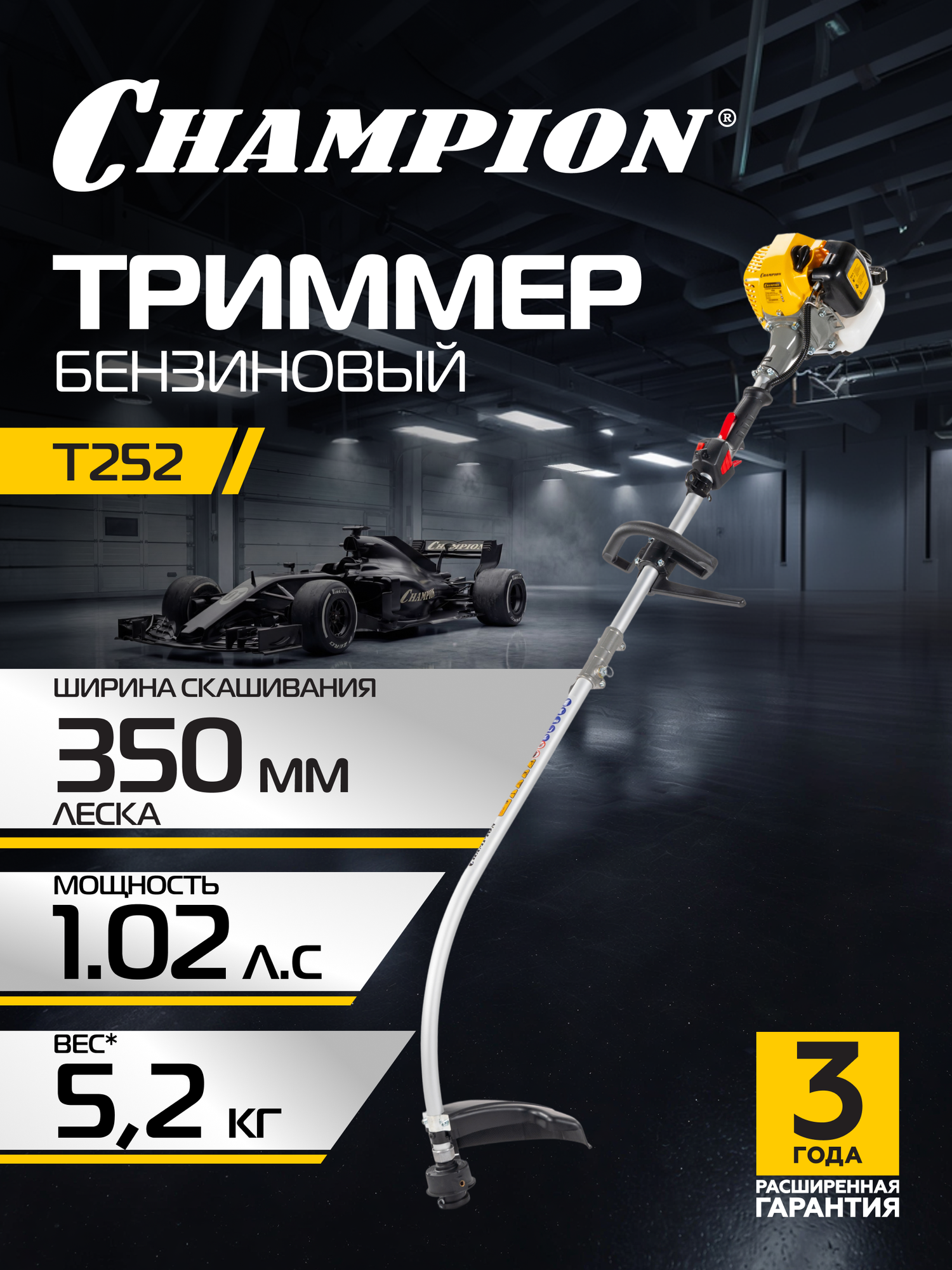 Триммер бензиновый для травы садовый CHAMPION Т252, 0,75 кВт, 5,2 кг/ бензокоса / косилка для травы