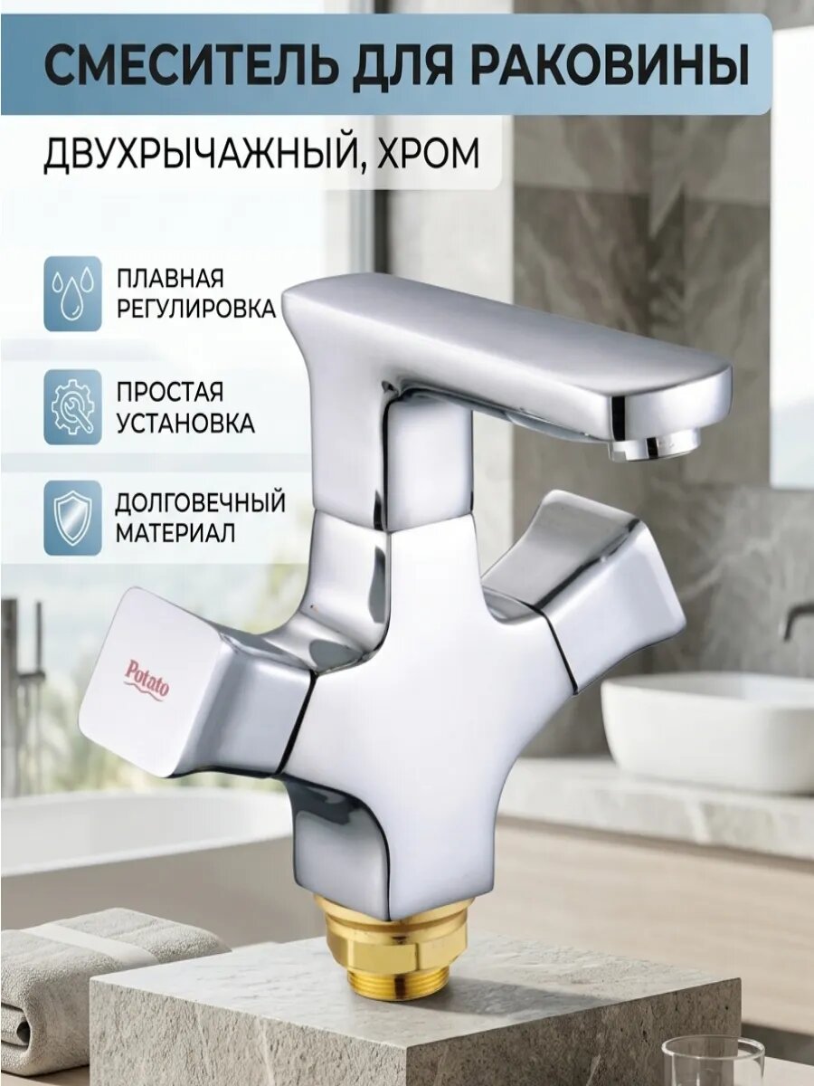 Смеситель Potato P1058, цинковый сплав, горизонтальный монтаж
