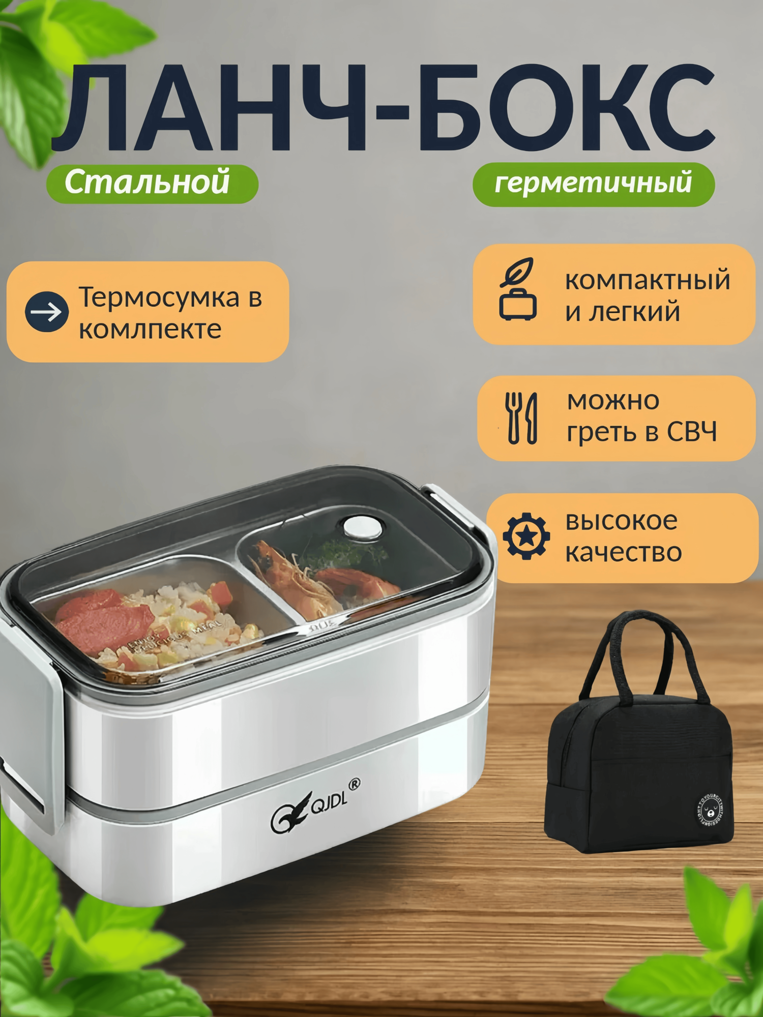 Контейнер для еды (Ланч-бокс) с термосумкой, герметичный,600мл