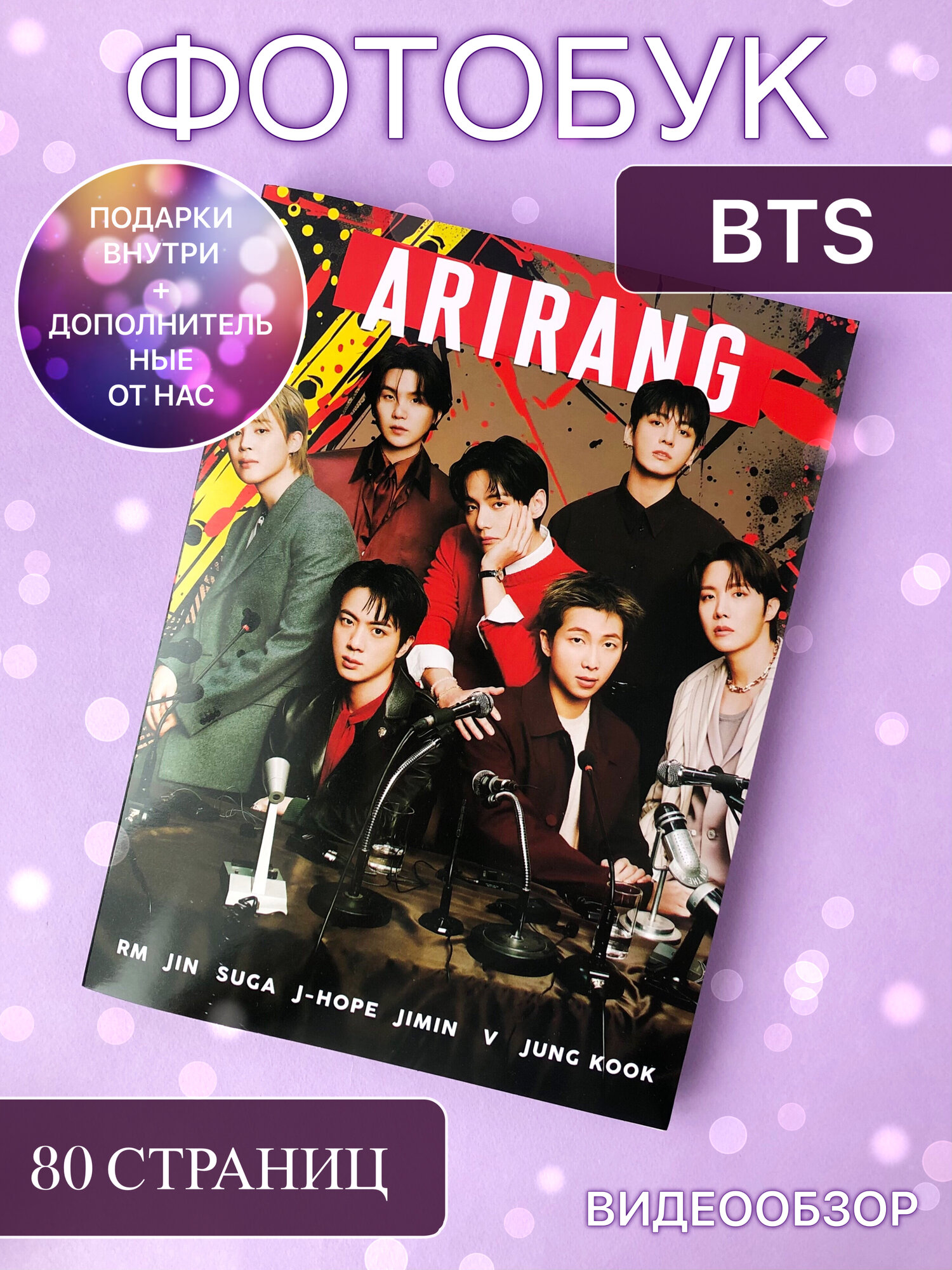 Фотобук BTS "ARIRANG", А4