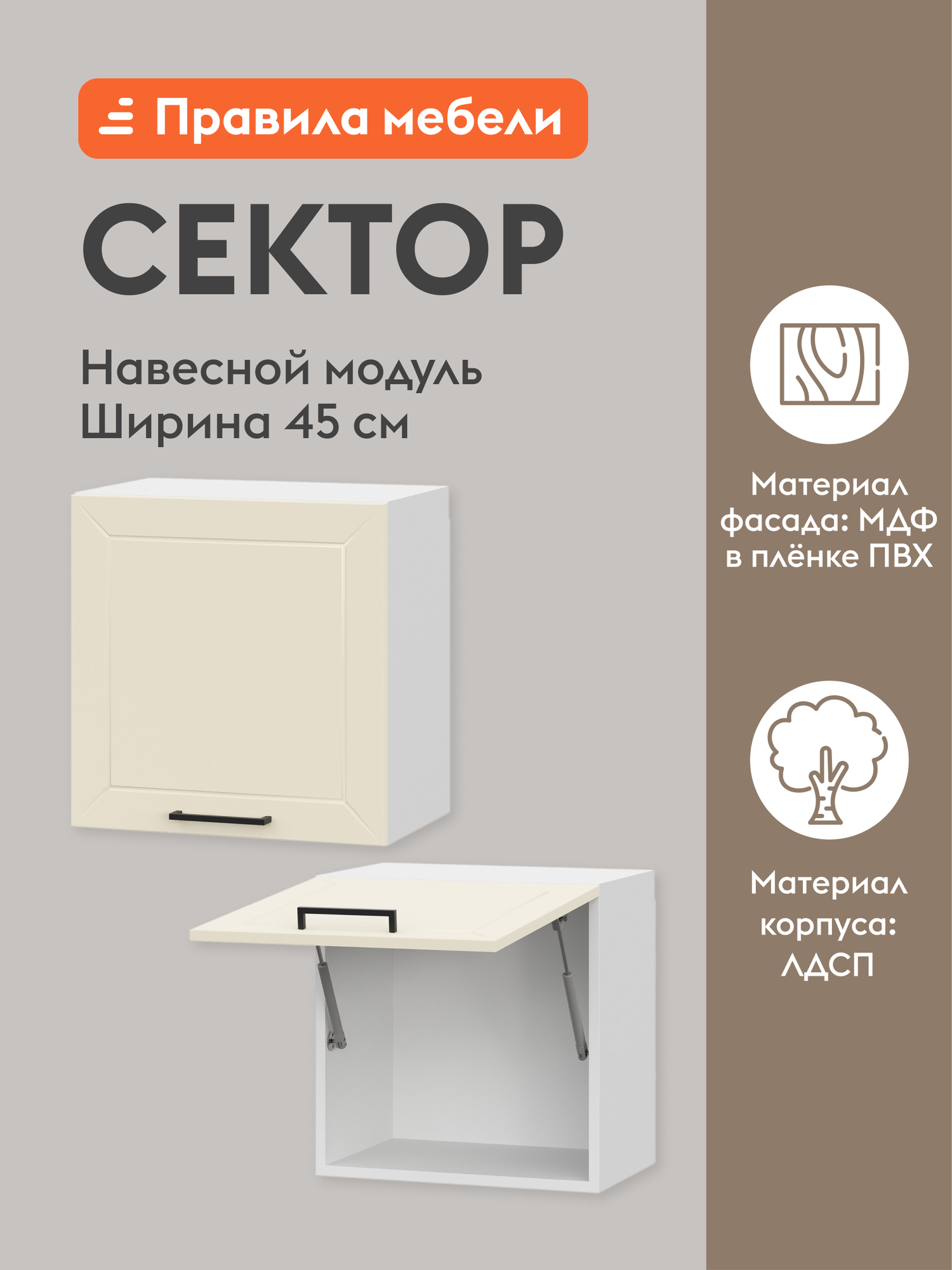 Кухонный модуль навесной, шкаф Сектор с полками, 45х29.6х45.6 см, Белый / Магнолия