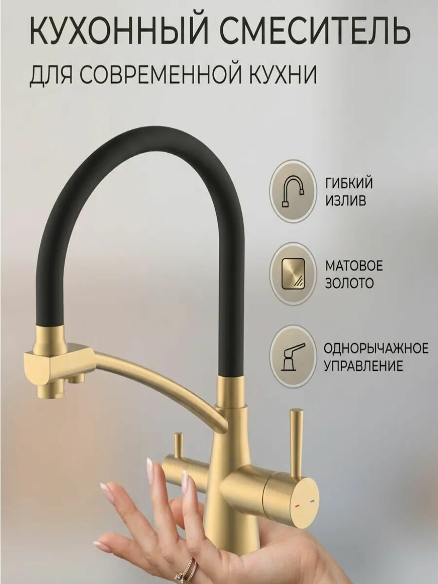 Смеситель для кухни с выходом для питьевой воды