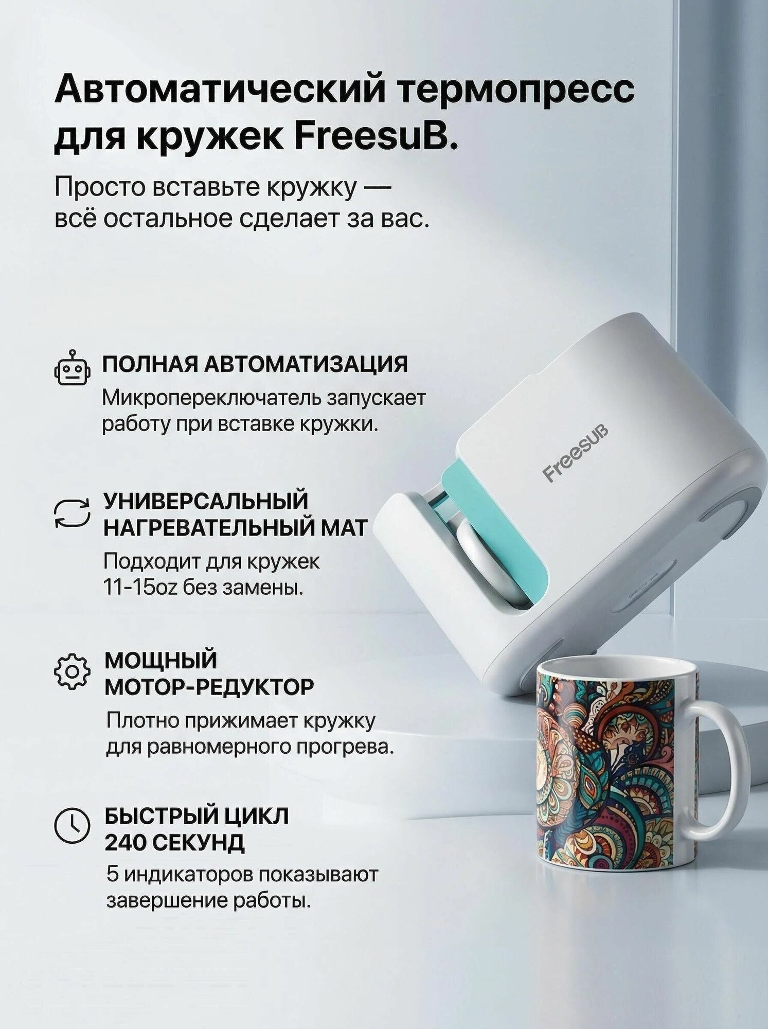 Термопресс для кружек Freesub PD150, пневматический, сублимация, CE