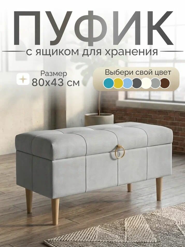 Пуф KRYLOV MANUFACTURA, с ящиком, велюр, светло-серый, 80x38x43 см