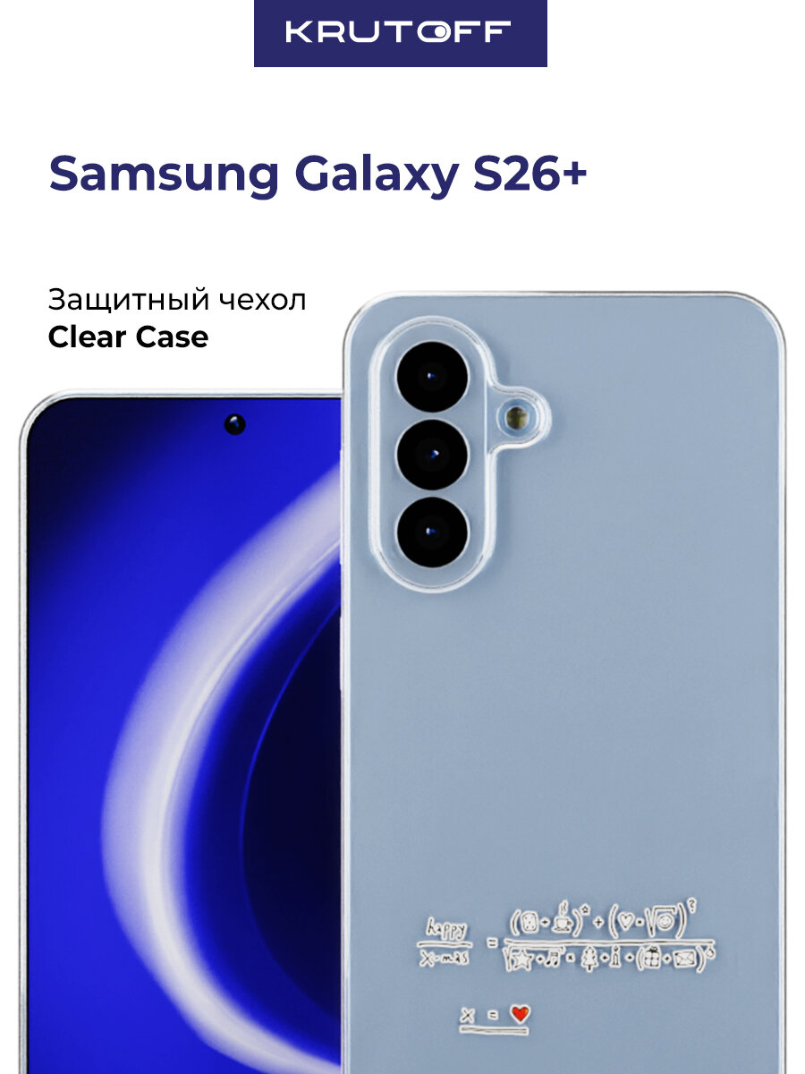Чехол-накладка Krutoff Clear Case Праздничная формула для Samsung Galaxy S26+