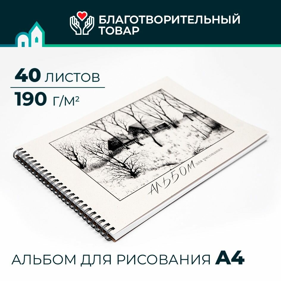 Блокнот для рисования "Деревня"