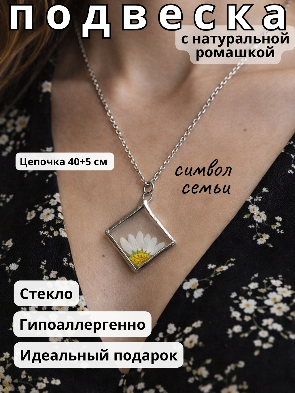 Подвеска, стекло