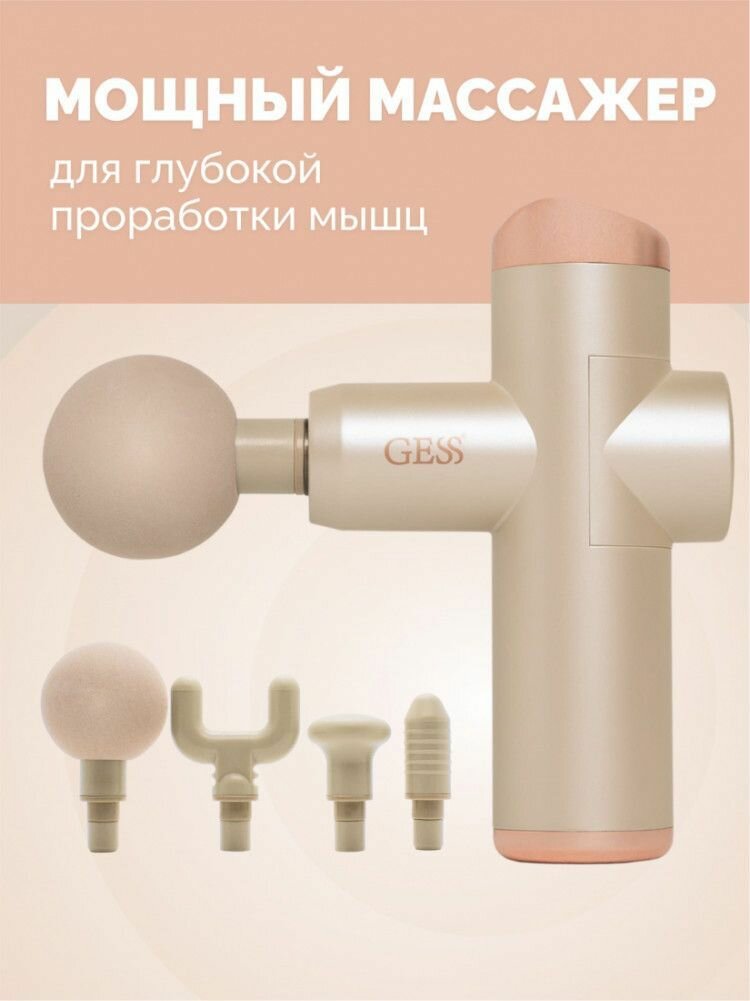 Массажный пистолет Mini Revolver (Мини Револьвер) GESS, беспроводной, перкуссионный, для тела, 10 режимов, бежевый
