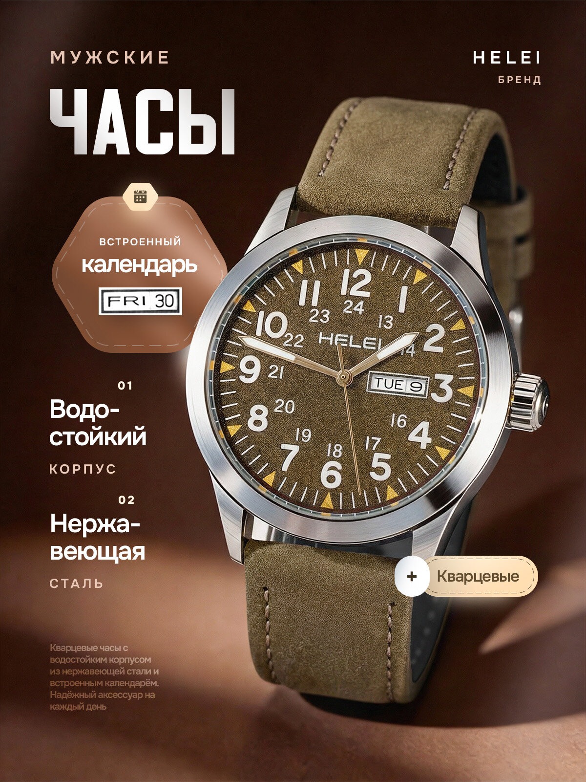 Часы мужские наручные