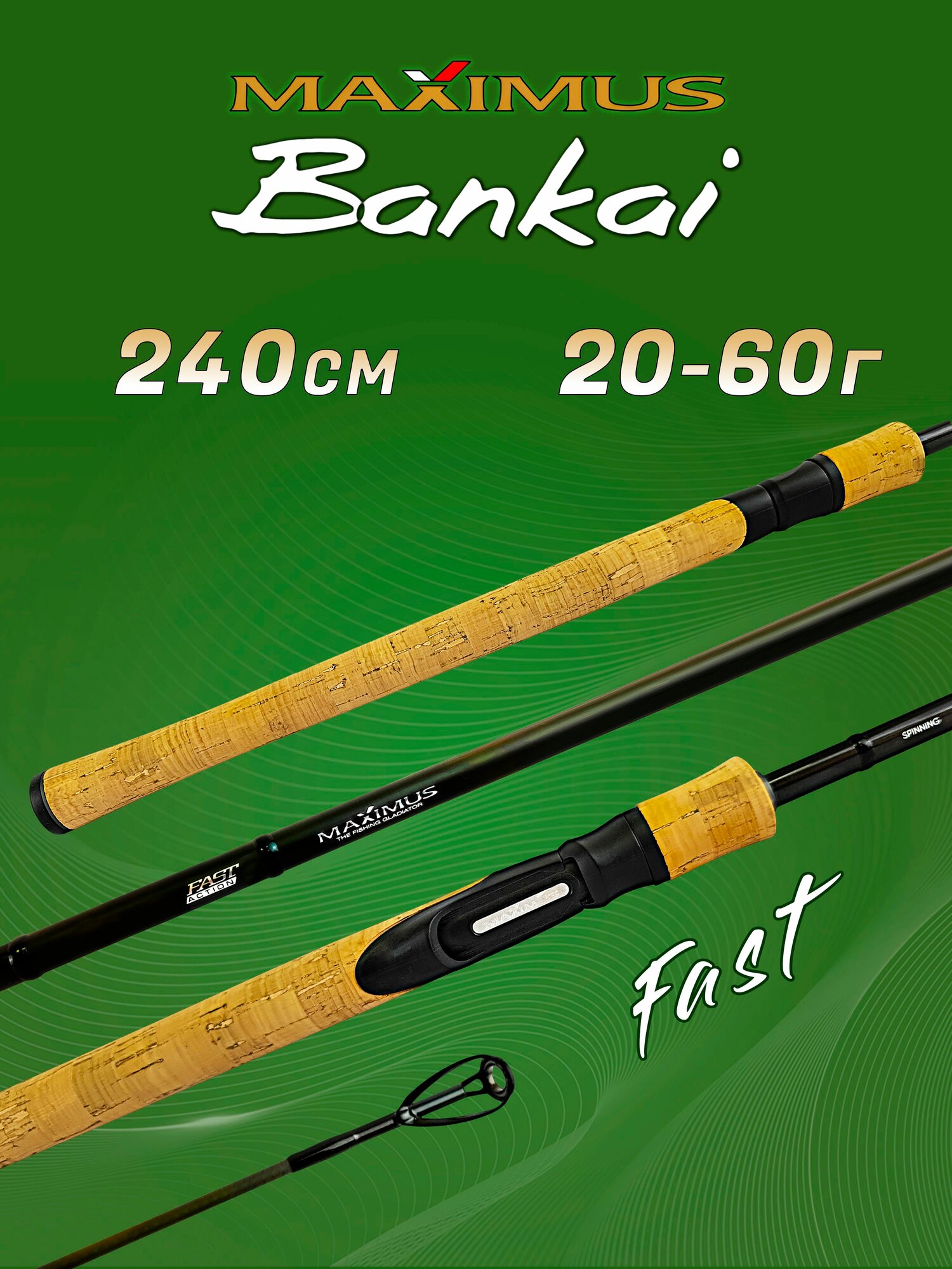 Спиннинг для рыбалки Maximus Bankai 24H 2,4m 20-60g, спиннинг на щуку