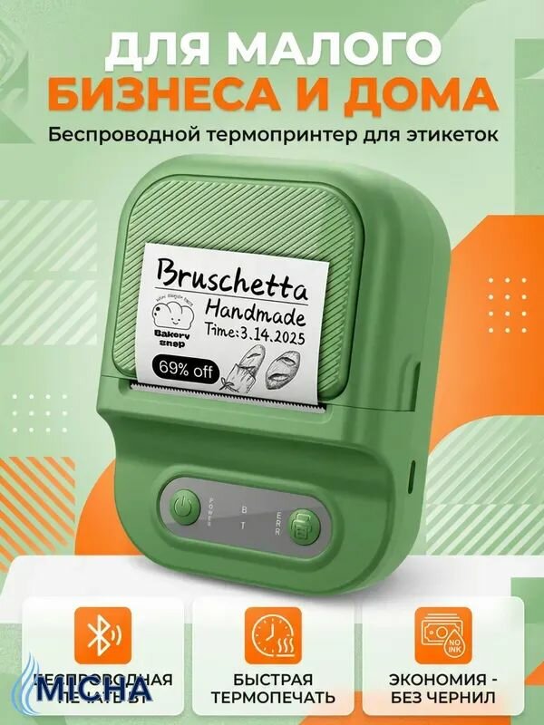 Mijia Принтер для наклеек/этикеток термо , зеленый